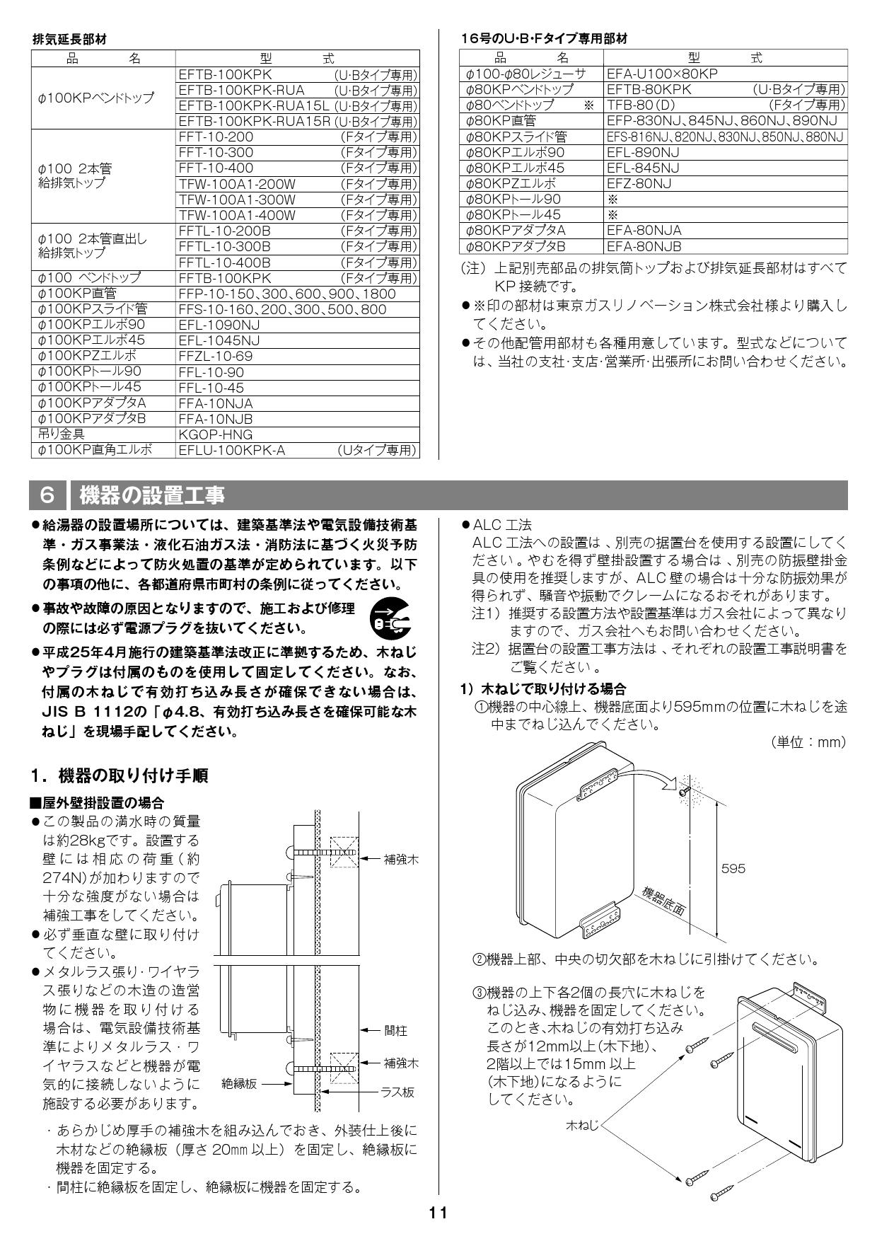 リンナイ RUF-UE2406AA取扱説明書 商品図面 施工説明書 器具仕様書 | 通販 プロストア ダイレクト