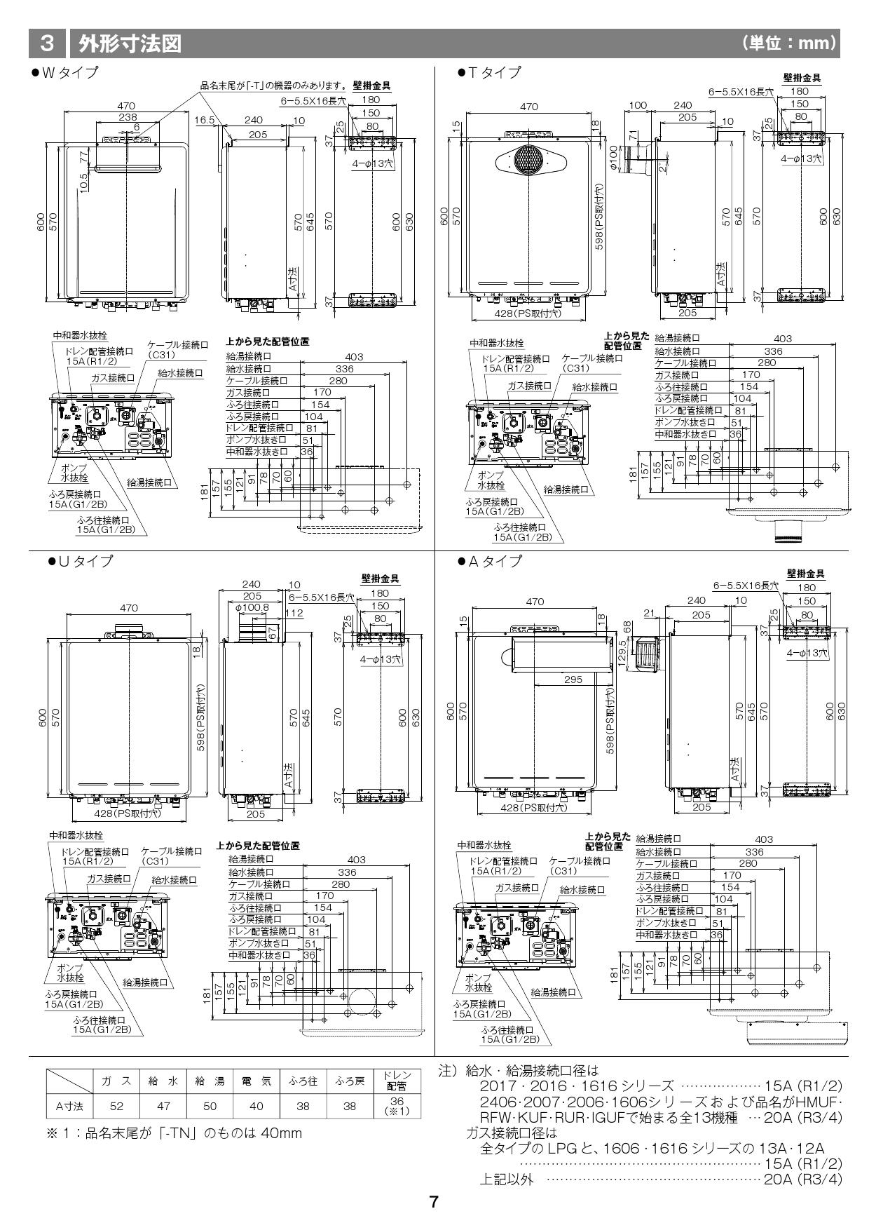 リンナイ RUF-UE2406AA取扱説明書 商品図面 施工説明書 器具仕様書 | 通販 プロストア ダイレクト