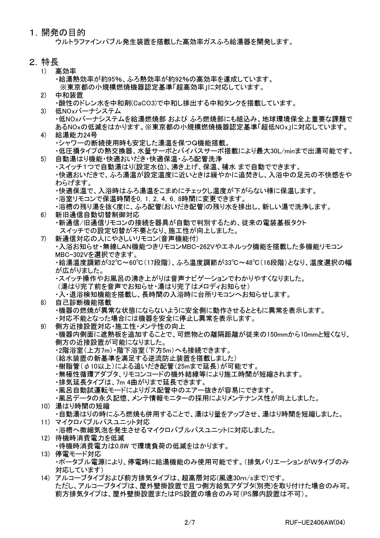 リンナイ RUF-UE2406AA取扱説明書 商品図面 施工説明書 器具仕様書 | 通販 プロストア ダイレクト