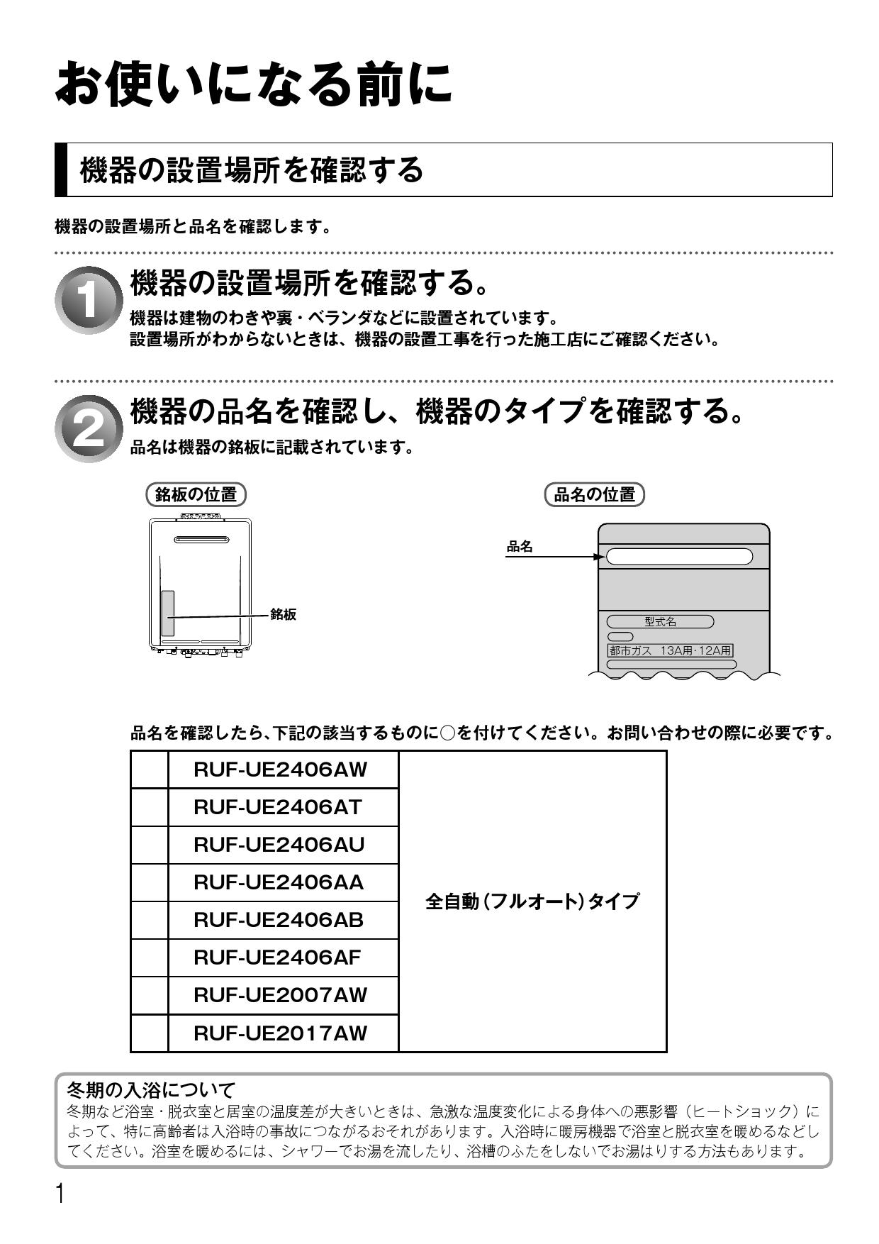 リンナイ RUF-UE2406AA取扱説明書 商品図面 施工説明書 器具仕様書 | 通販 プロストア ダイレクト