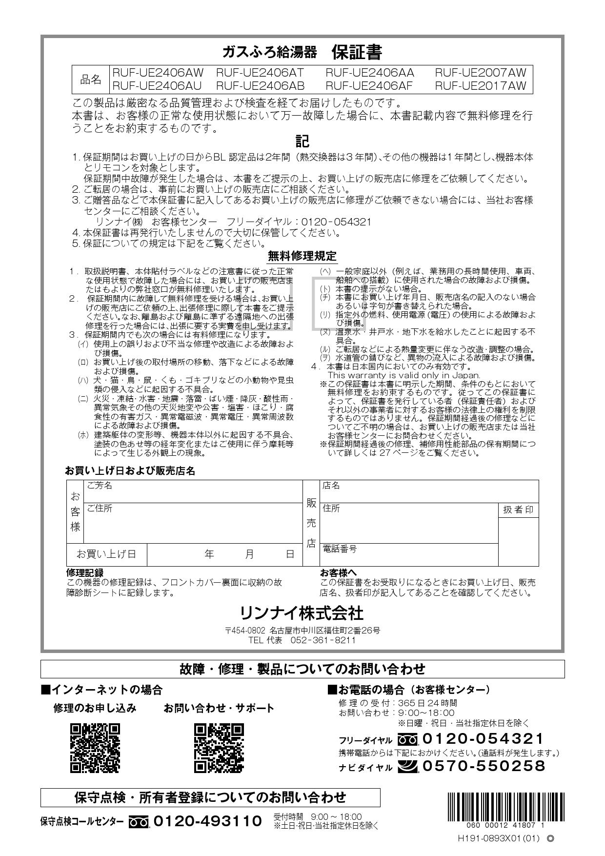 リンナイ RUF-UE2406AA取扱説明書 商品図面 施工説明書 器具仕様書 | 通販 プロストア ダイレクト