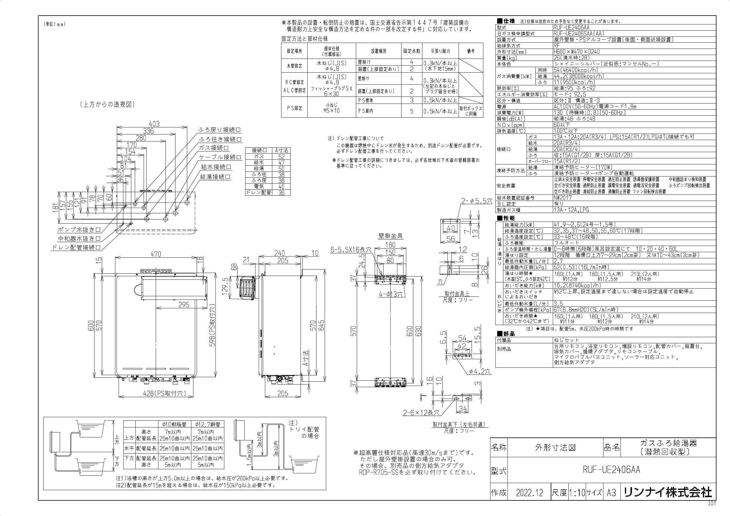 リンナイ RUF-UE2406AA取扱説明書 商品図面 施工説明書 器具仕様書 | 通販 プロストア ダイレクト