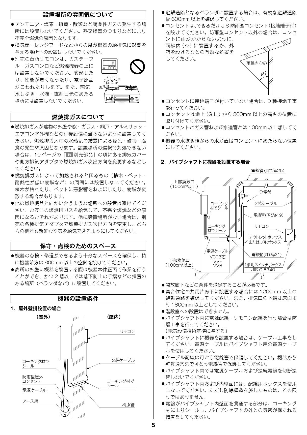 リンナイ RUF-UE2406AW取扱説明書 商品図面 施工説明書 器具仕様書 | 通販 プロストア ダイレクト