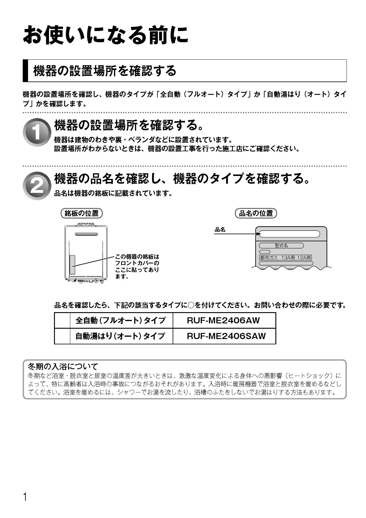 リンナイ RUF-UE2406AW取扱説明書 商品図面 施工説明書 器具仕様書 | 通販 プロストア ダイレクト