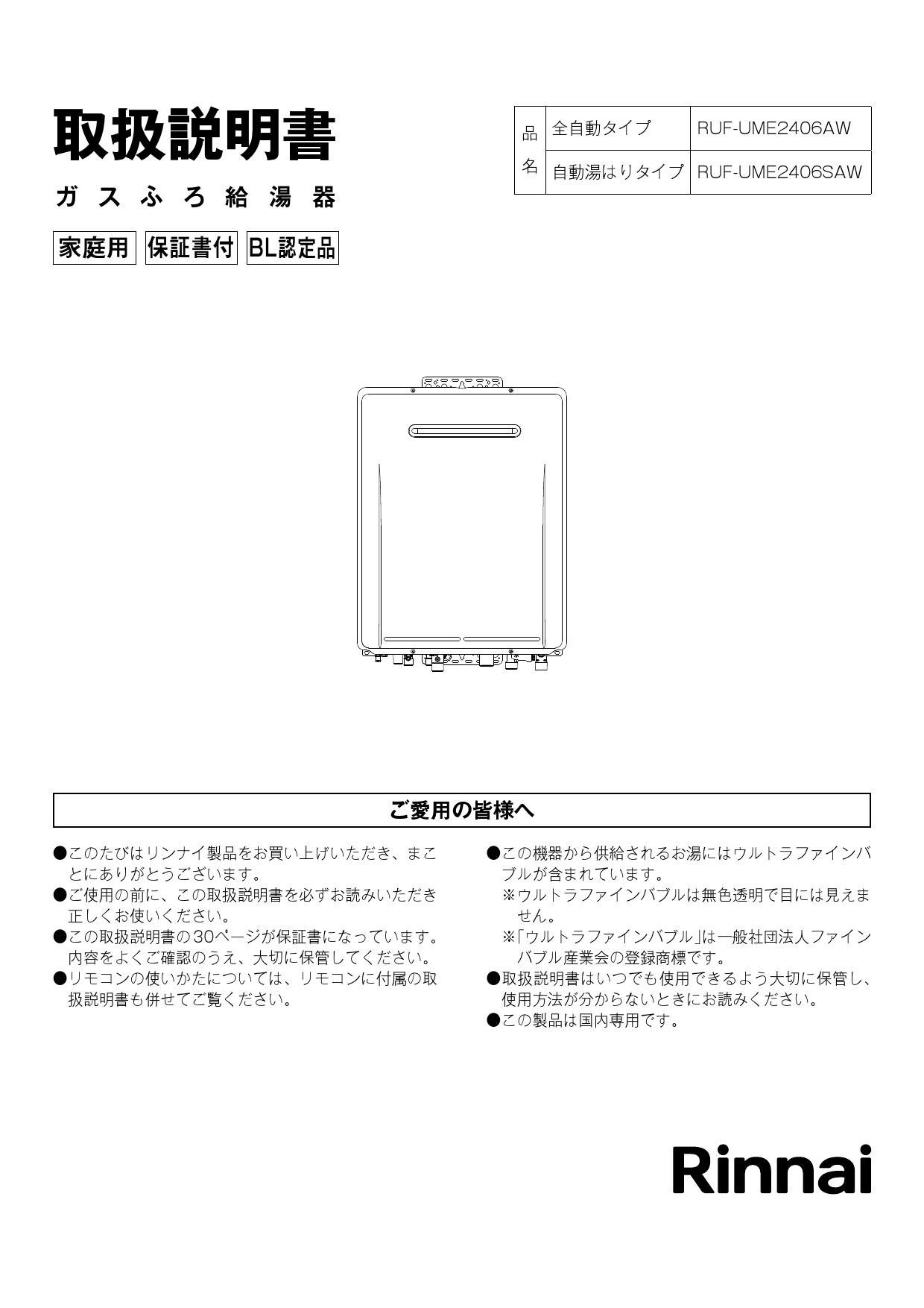 リンナイ RUF-UME2406SAW取扱説明書 商品図面 施工説明書 器具仕様書 | 通販 プロストア ダイレクト