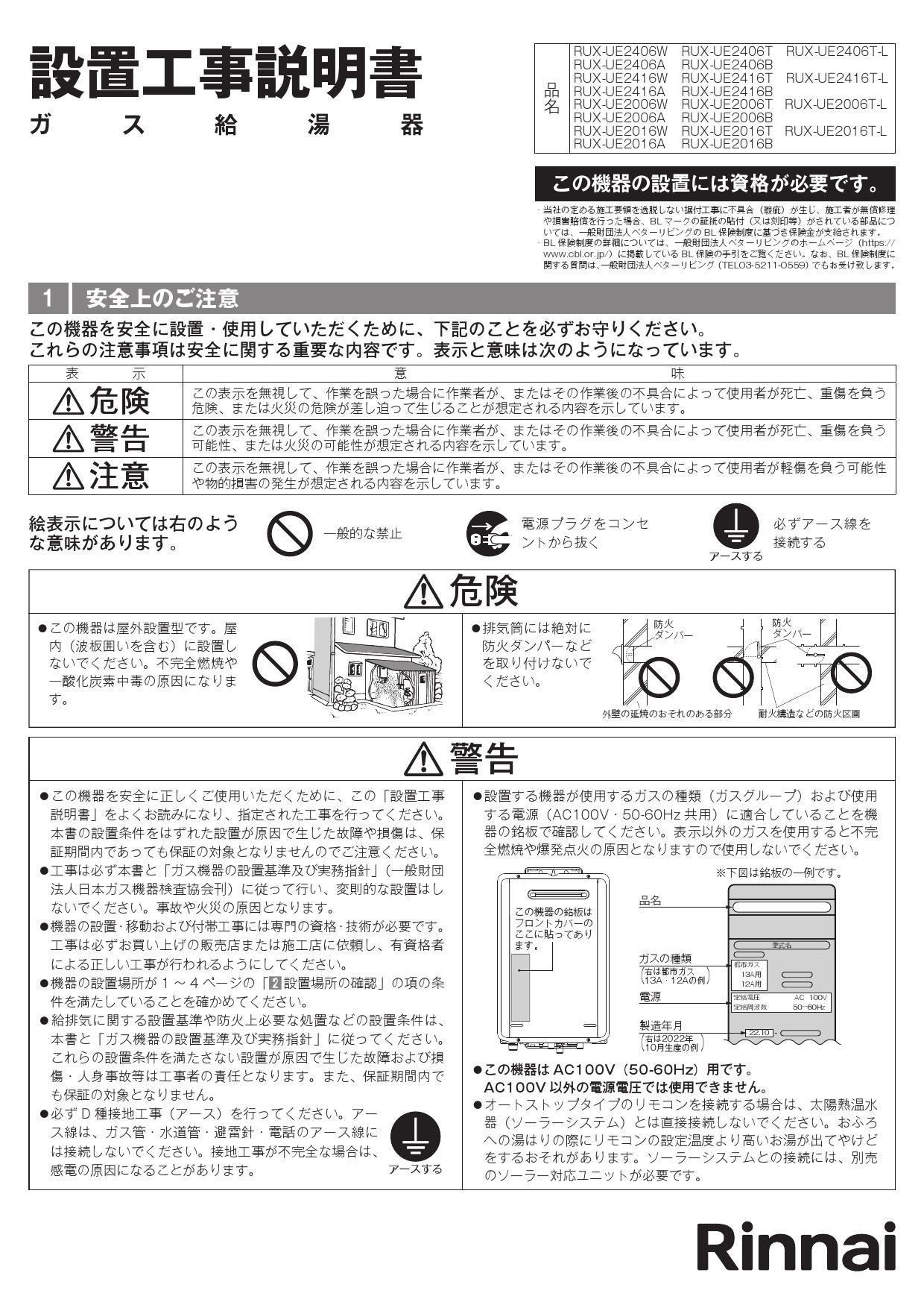 リンナイ RUX-UE2016W取扱説明書 商品図面 施工説明書 器具仕様書 | 通販 プロストア ダイレクト
