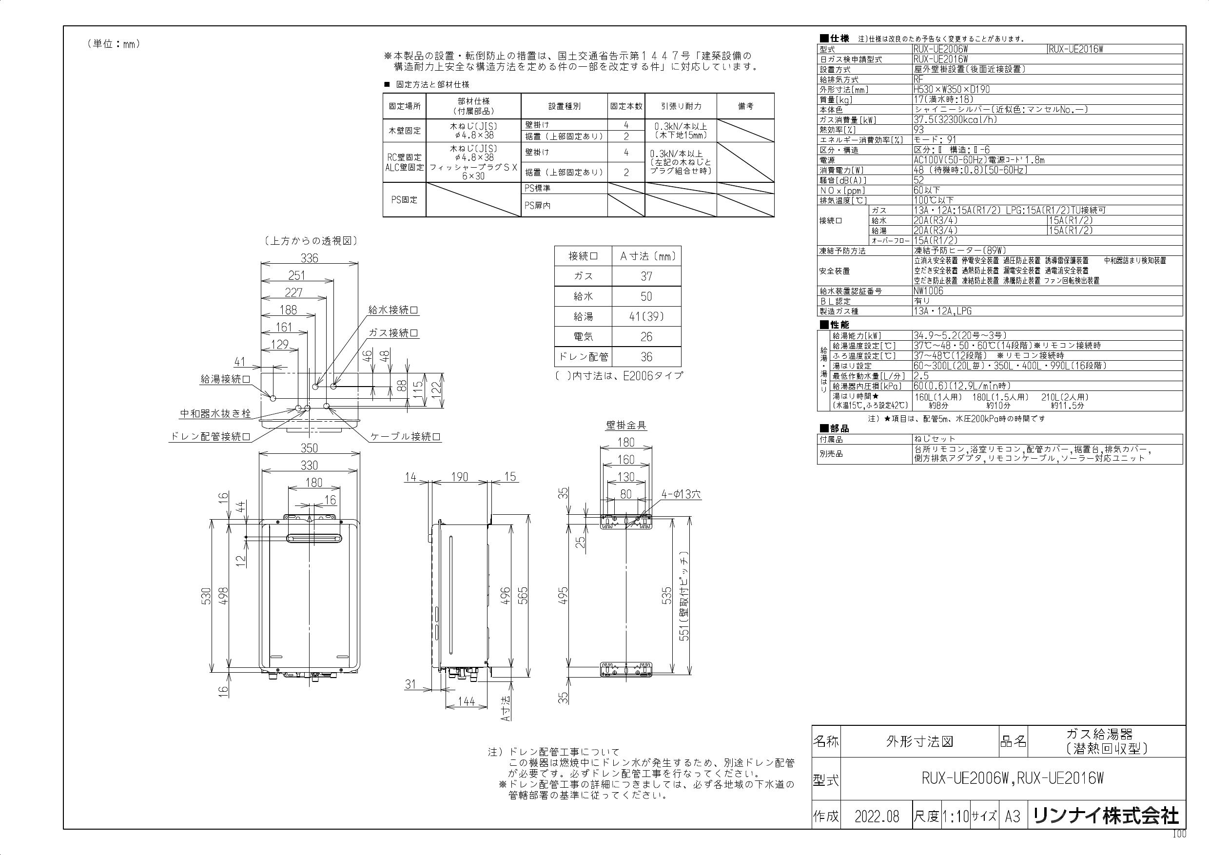 リンナイ RUX-UE2016W取扱説明書 商品図面 施工説明書 器具仕様書 | 通販 プロストア ダイレクト