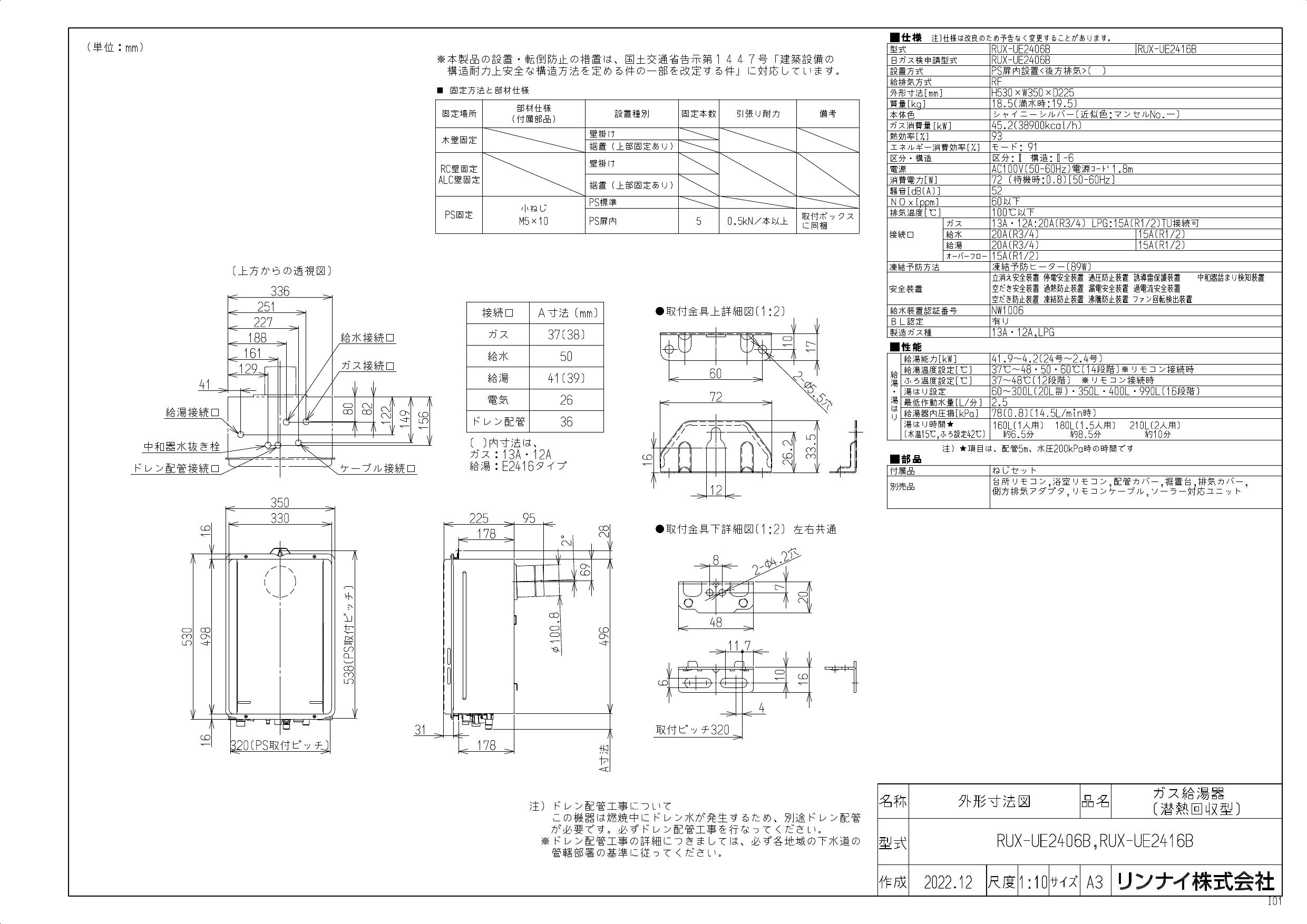 リンナイ RUX-UE2406B取扱説明書 商品図面 施工説明書 器具仕様書 | 通販 プロストア ダイレクト