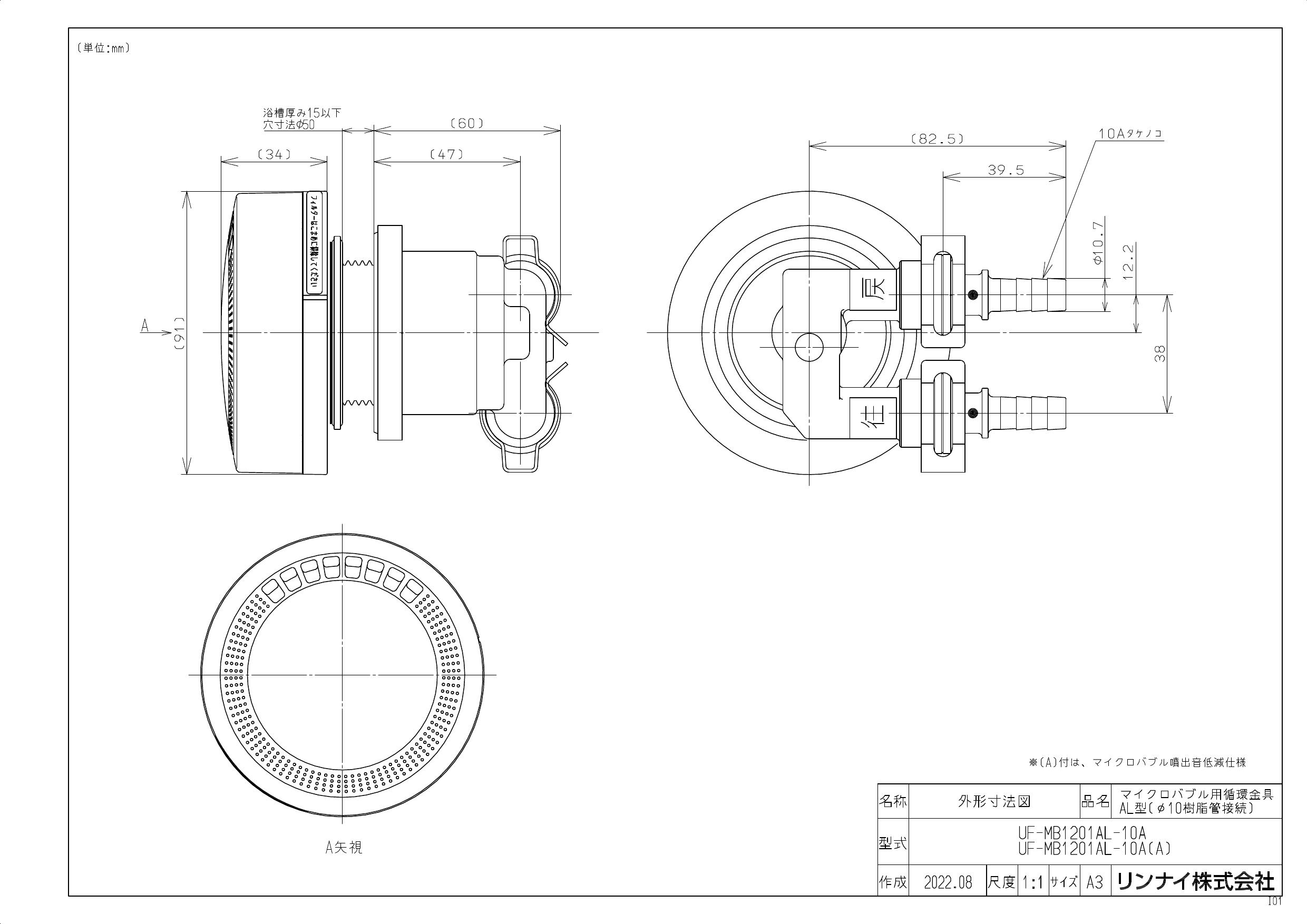 リンナイ UF-MB1201AL-10A(A)商品図面 施工説明書 | 通販 プロストア ダイレクト