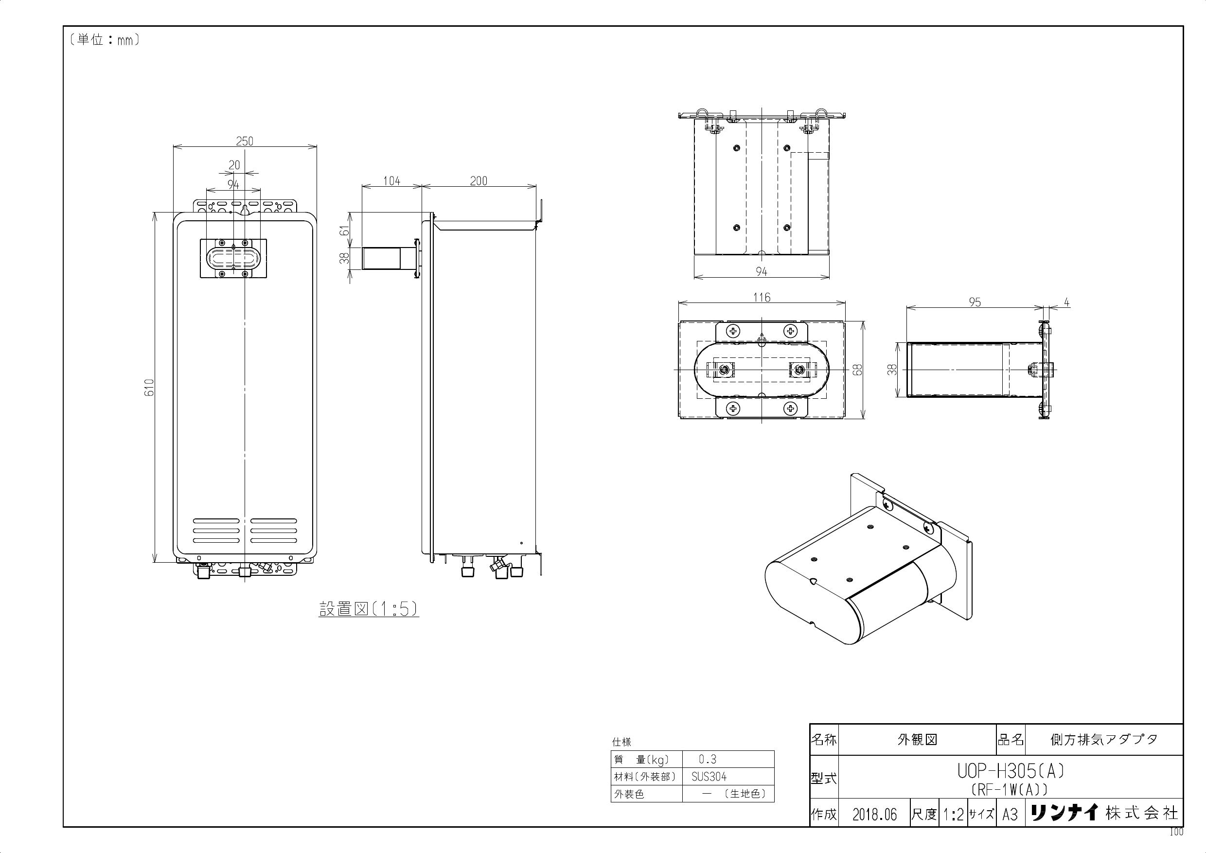 リンナイ UOP-H305(A)商品図面 施工説明書 | 通販 プロストア ダイレクト