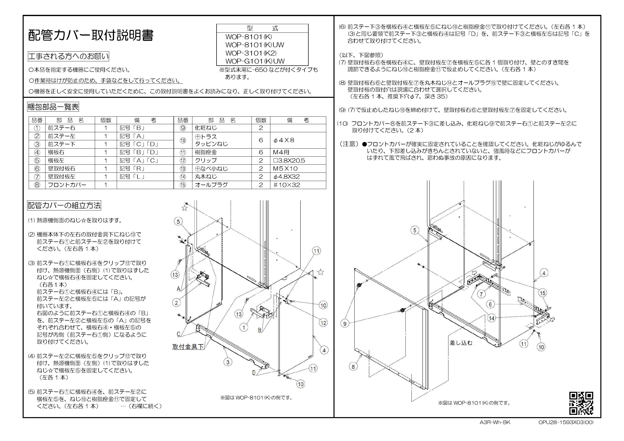 リンナイ WOP-8101(K)商品図面 施工説明書 | 通販 プロストア ダイレクト