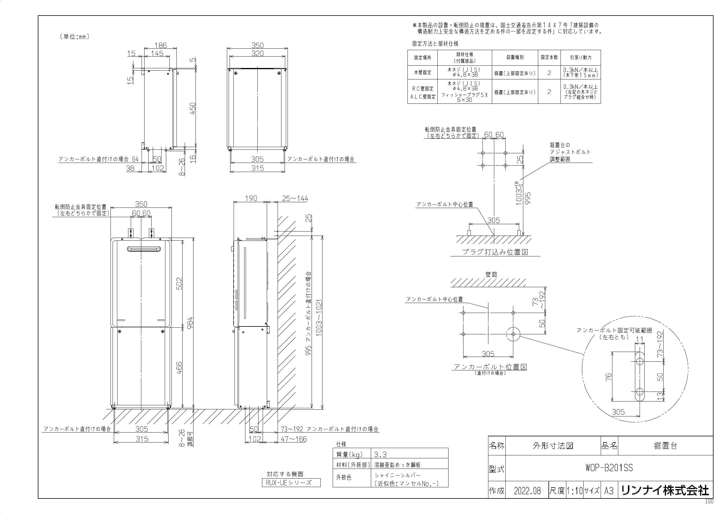 リンナイ WOP-B201SS商品図面 施工説明書 | 通販 プロストア ダイレクト