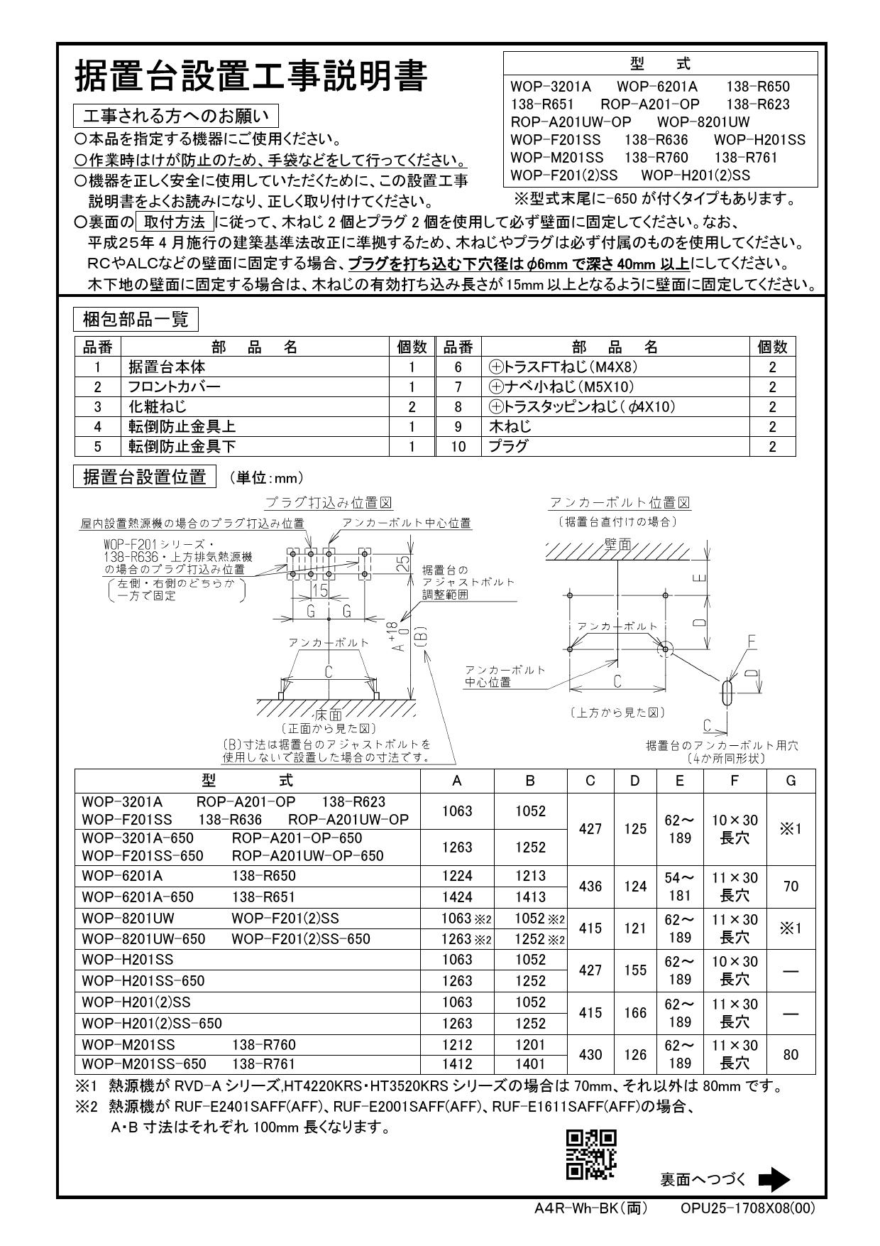 リンナイ WOP-F201(2)SS商品図面 施工説明書 | 通販 プロストア ダイレクト