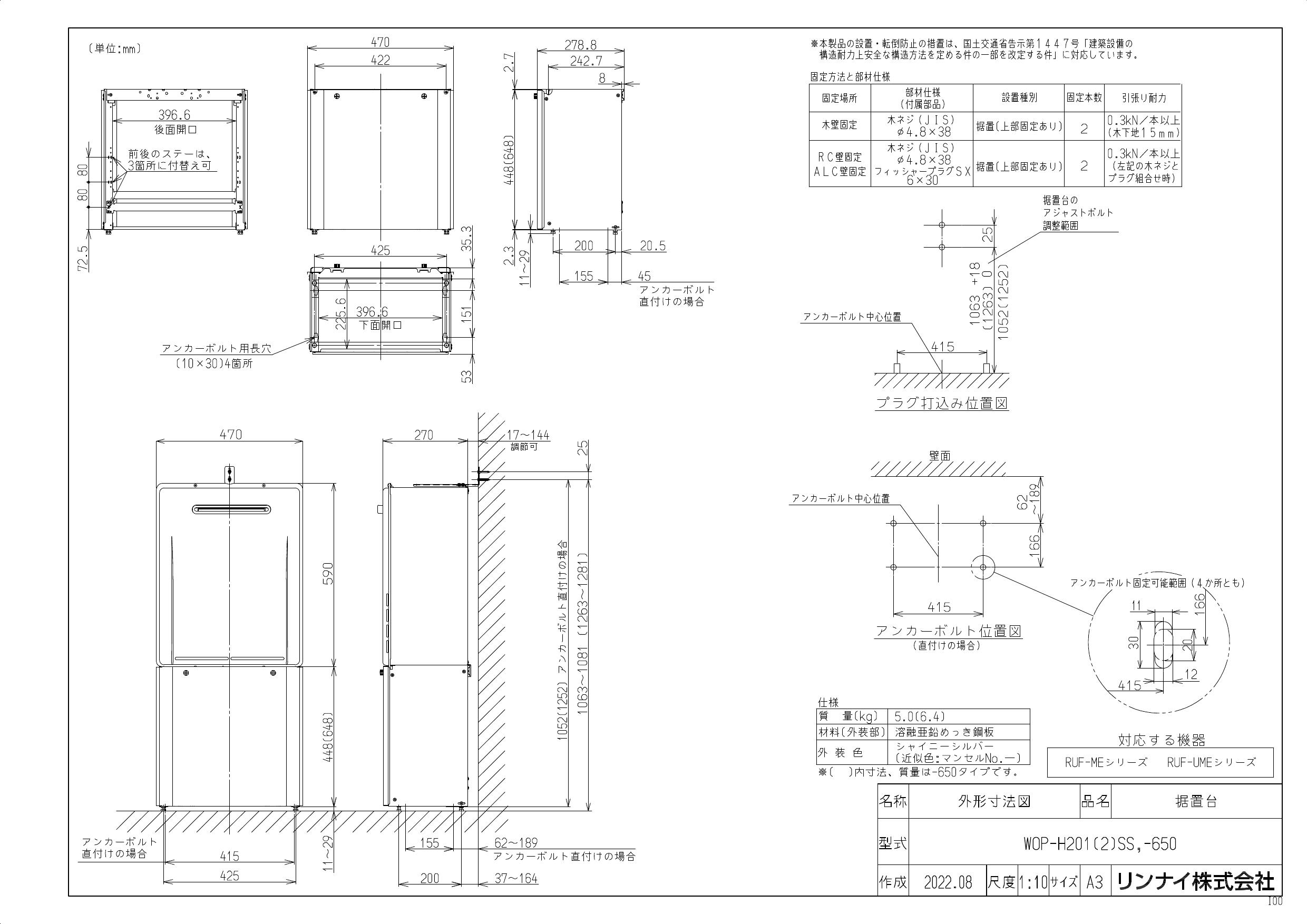 リンナイ WOP-H201(2)SS商品図面 施工説明書 | 通販 プロストア ダイレクト
