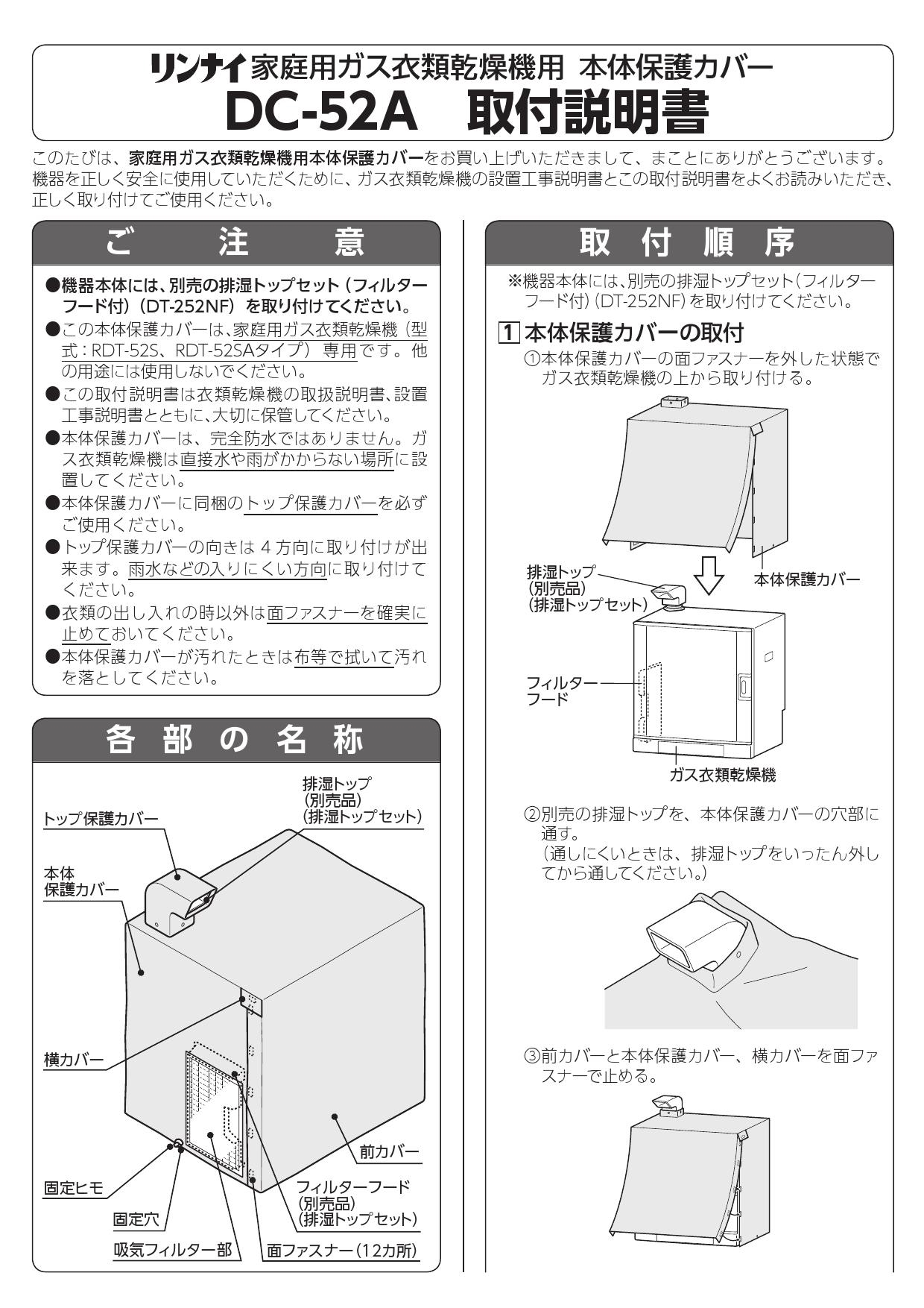 リンナイ DC-52A取扱説明書 商品図面 施工説明書 | 通販 プロストア ダイレクト