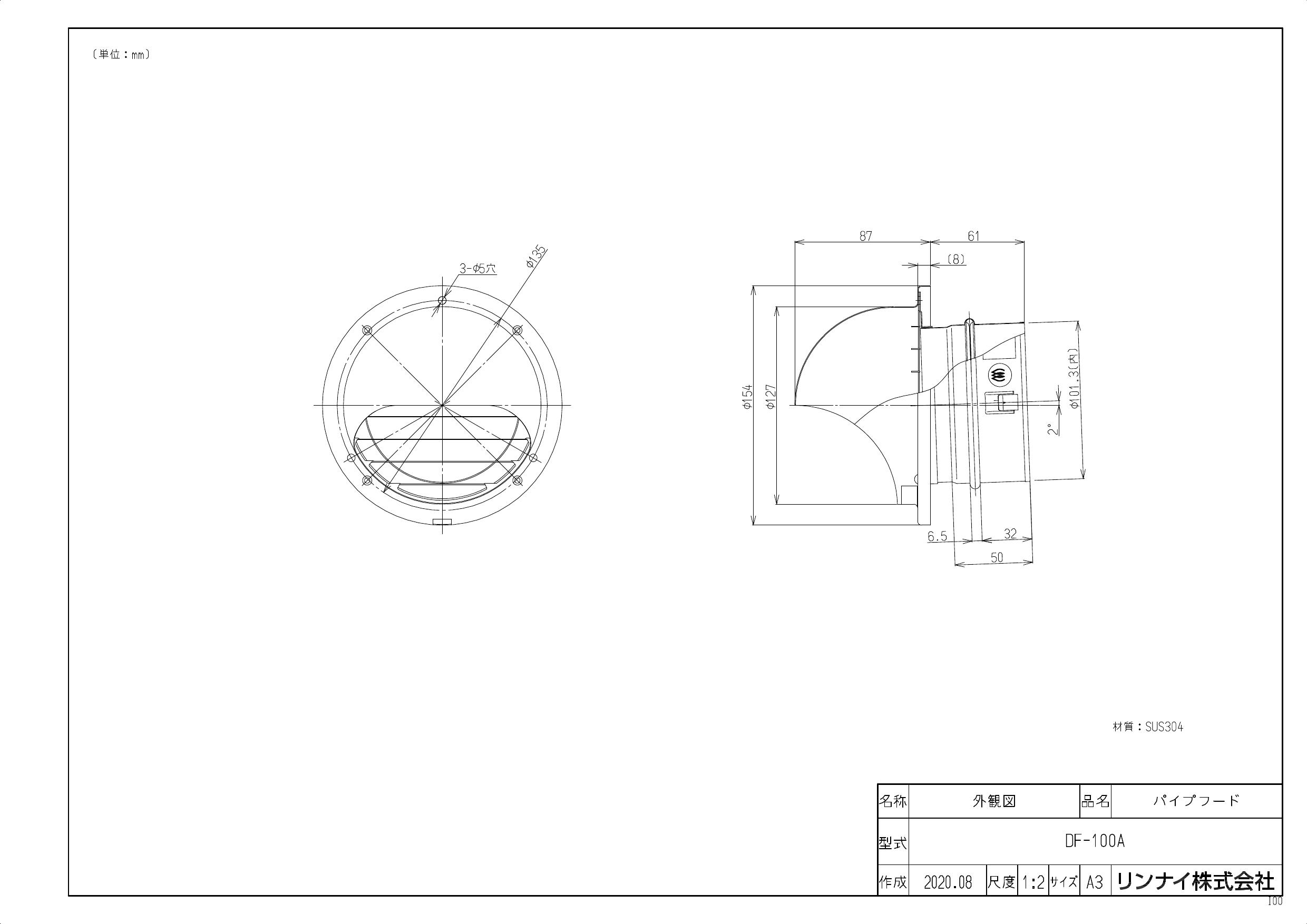 リンナイ DF-100A商品図面 施工説明書 | 通販 プロストア ダイレクト