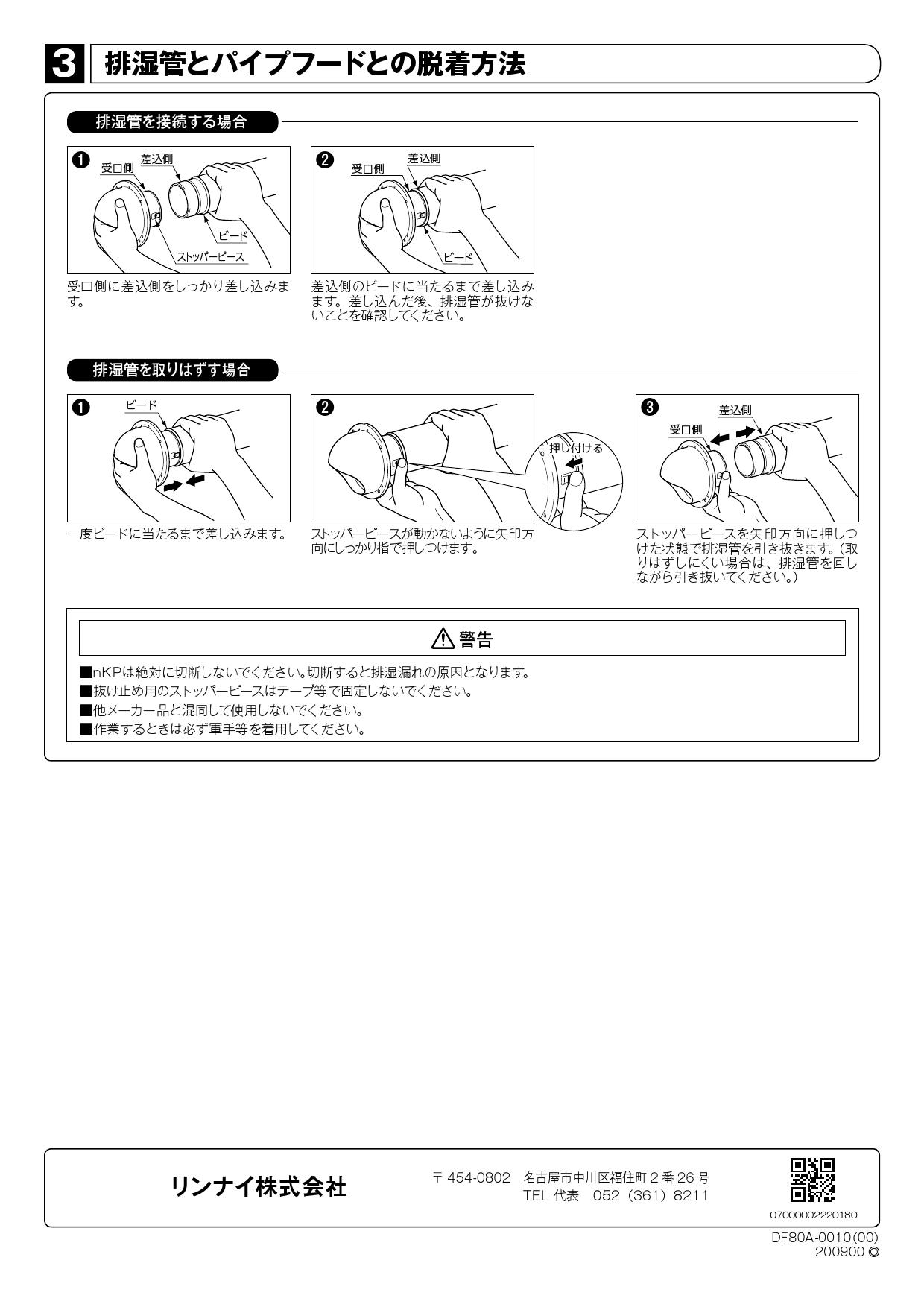 リンナイ DF-80A商品図面 施工説明書 | 通販 プロストア ダイレクト