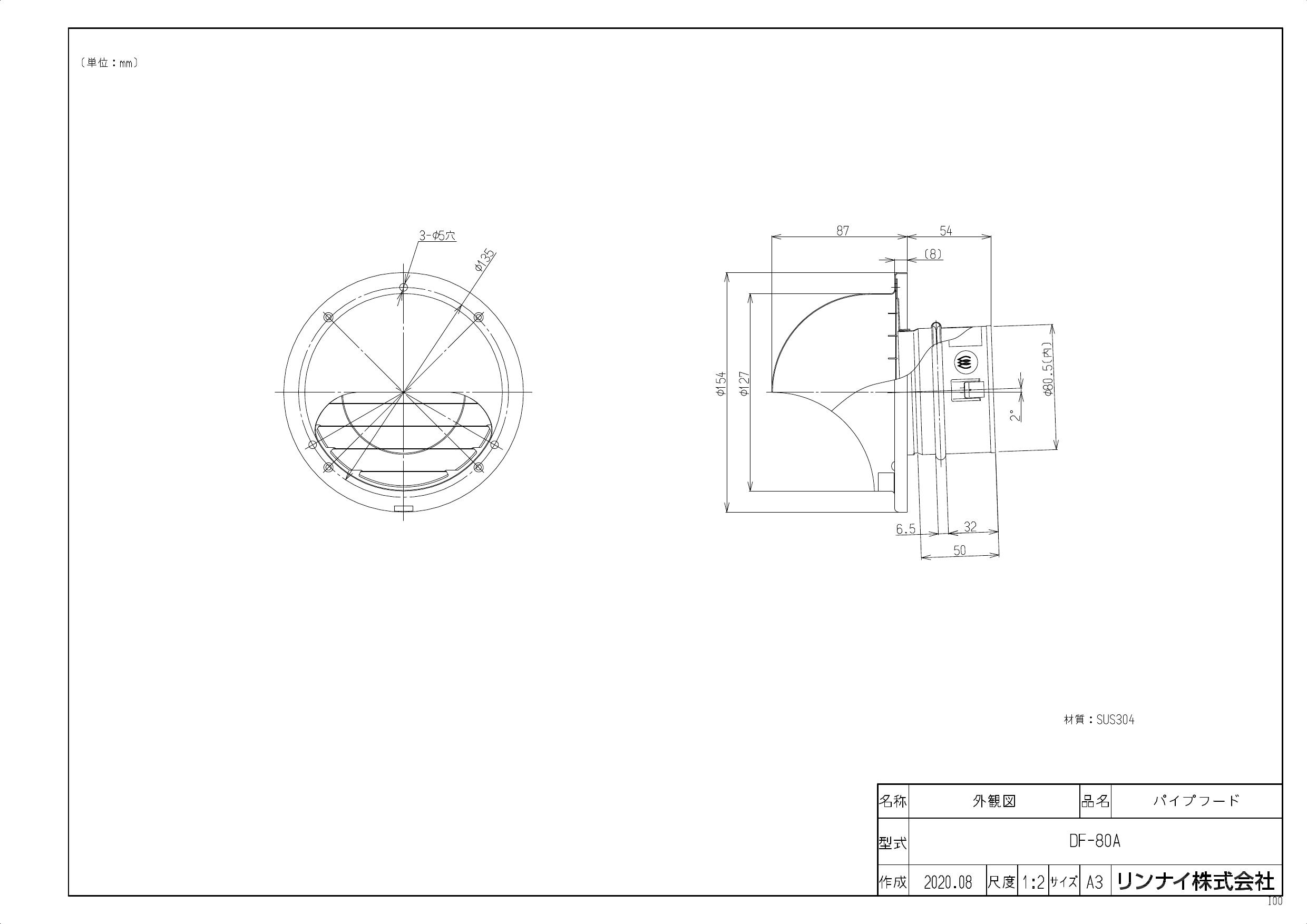 リンナイ DF-80A商品図面 施工説明書 | 通販 プロストア ダイレクト
