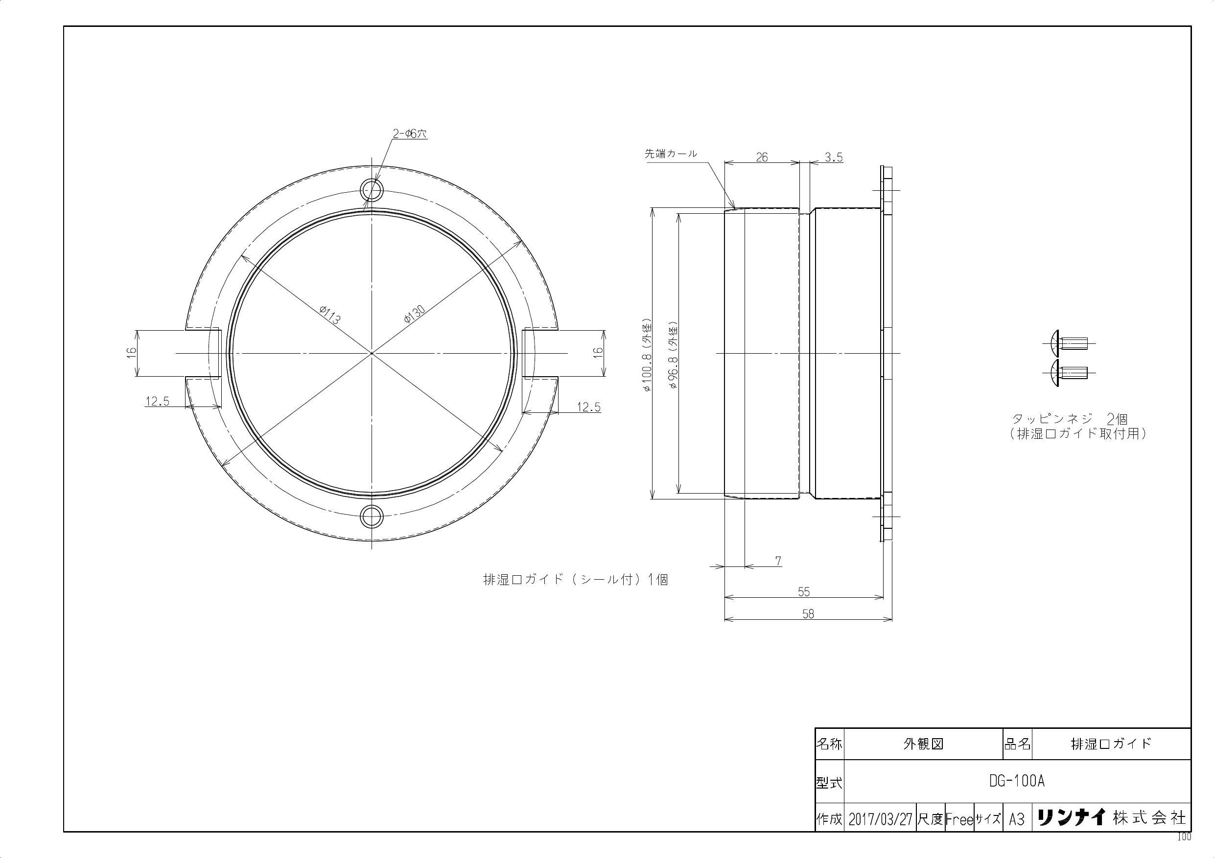 リンナイ DG-100A商品図面 | 通販 プロストア ダイレクト
