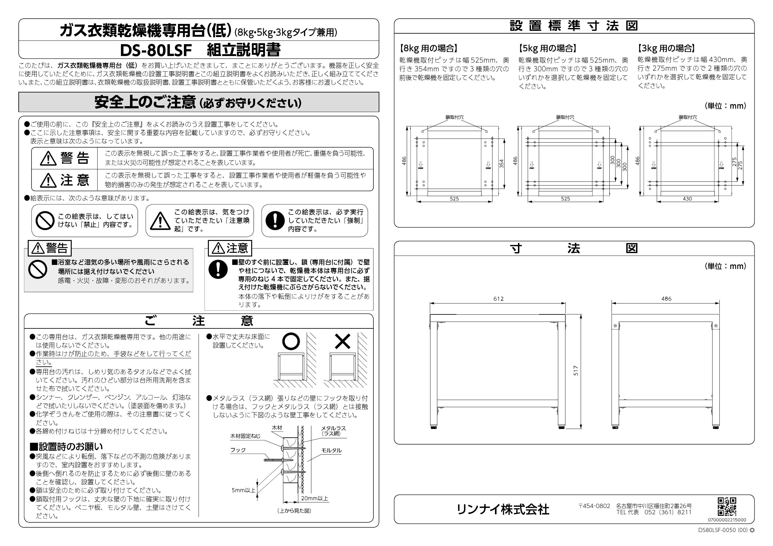 リンナイ DS-80LSF商品図面 施工説明書 | 通販 プロストア ダイレクト
