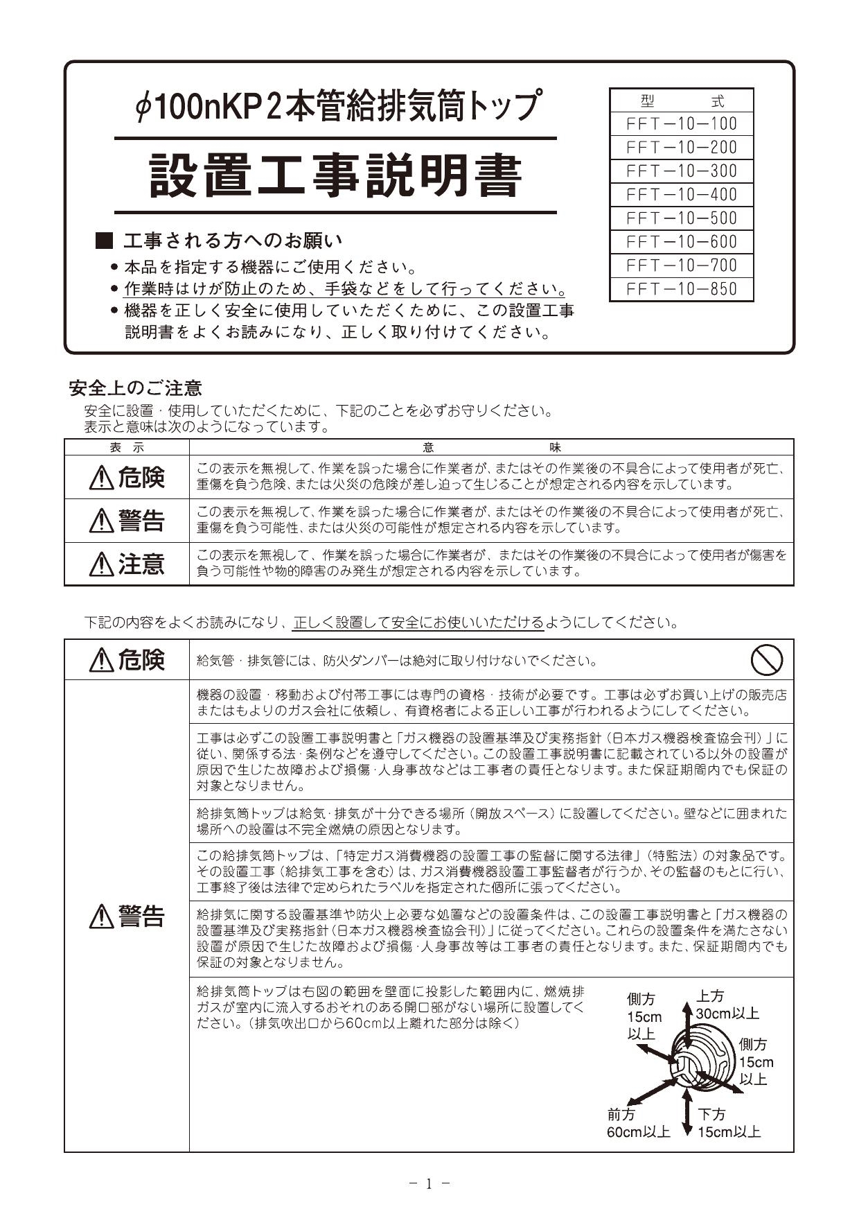リンナイ FFT-10-200商品図面 施工説明書 | 通販 プロストア ダイレクト