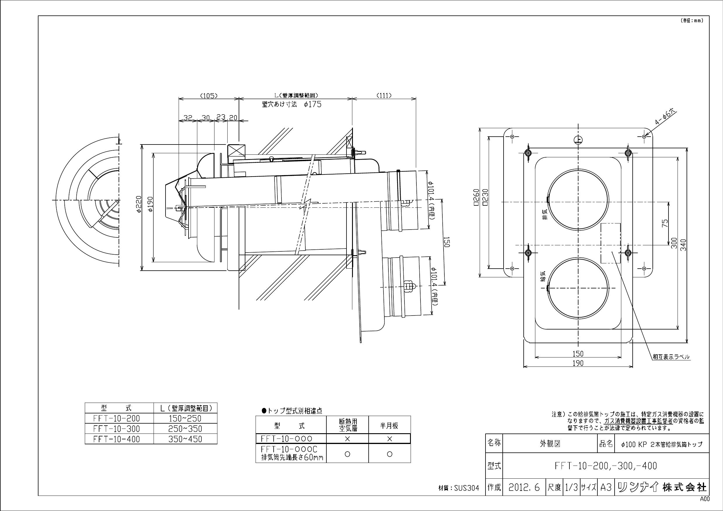 リンナイ FFT-10-200商品図面 施工説明書 | 通販 プロストア ダイレクト