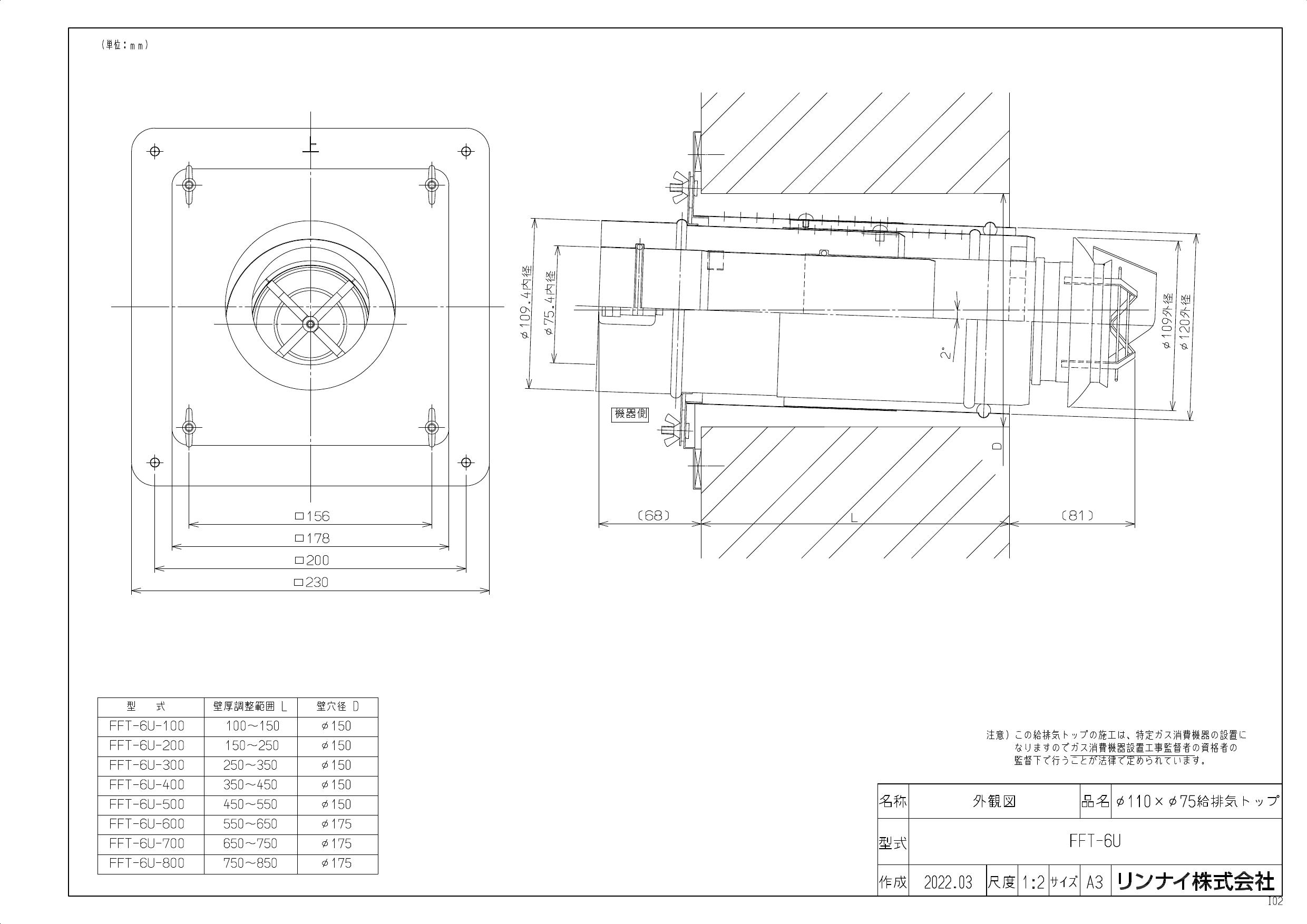 リンナイ FFT-6U-200商品図面 施工説明書 | 通販 プロストア ダイレクト