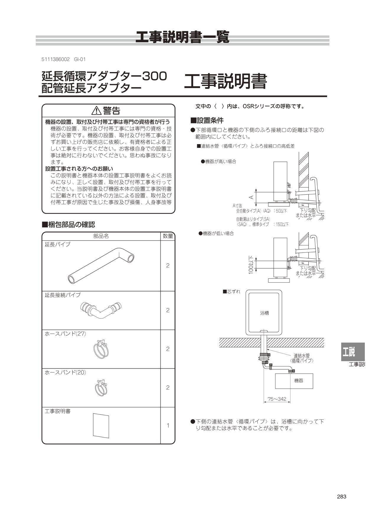 リンナイ KGOP-LCA300商品図面 施工説明書 | 通販 プロストア ダイレクト