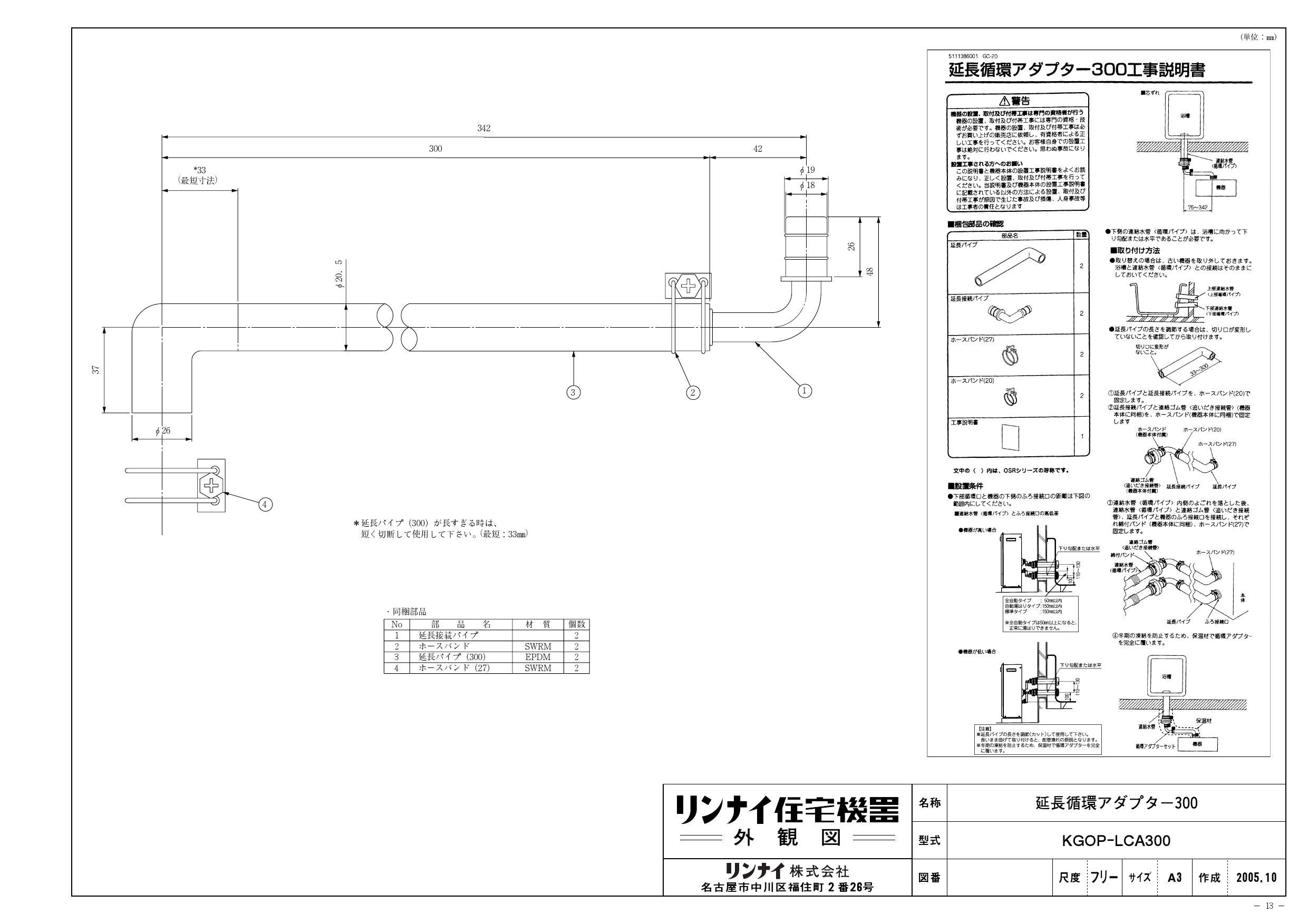 リンナイ KGOP-LCA300商品図面 施工説明書 | 通販 プロストア ダイレクト