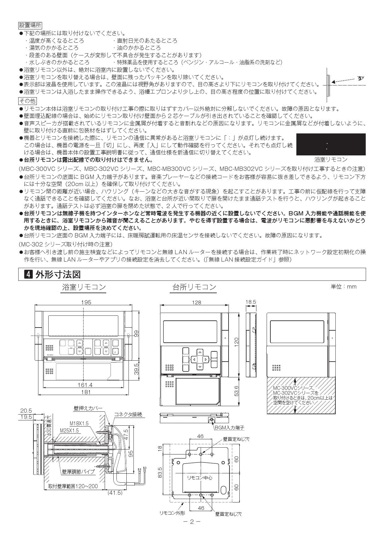 リンナイ MBC-300VC(C)取扱説明書 商品図面 施工説明書 器具仕様書 | 通販 プロストア ダイレクト