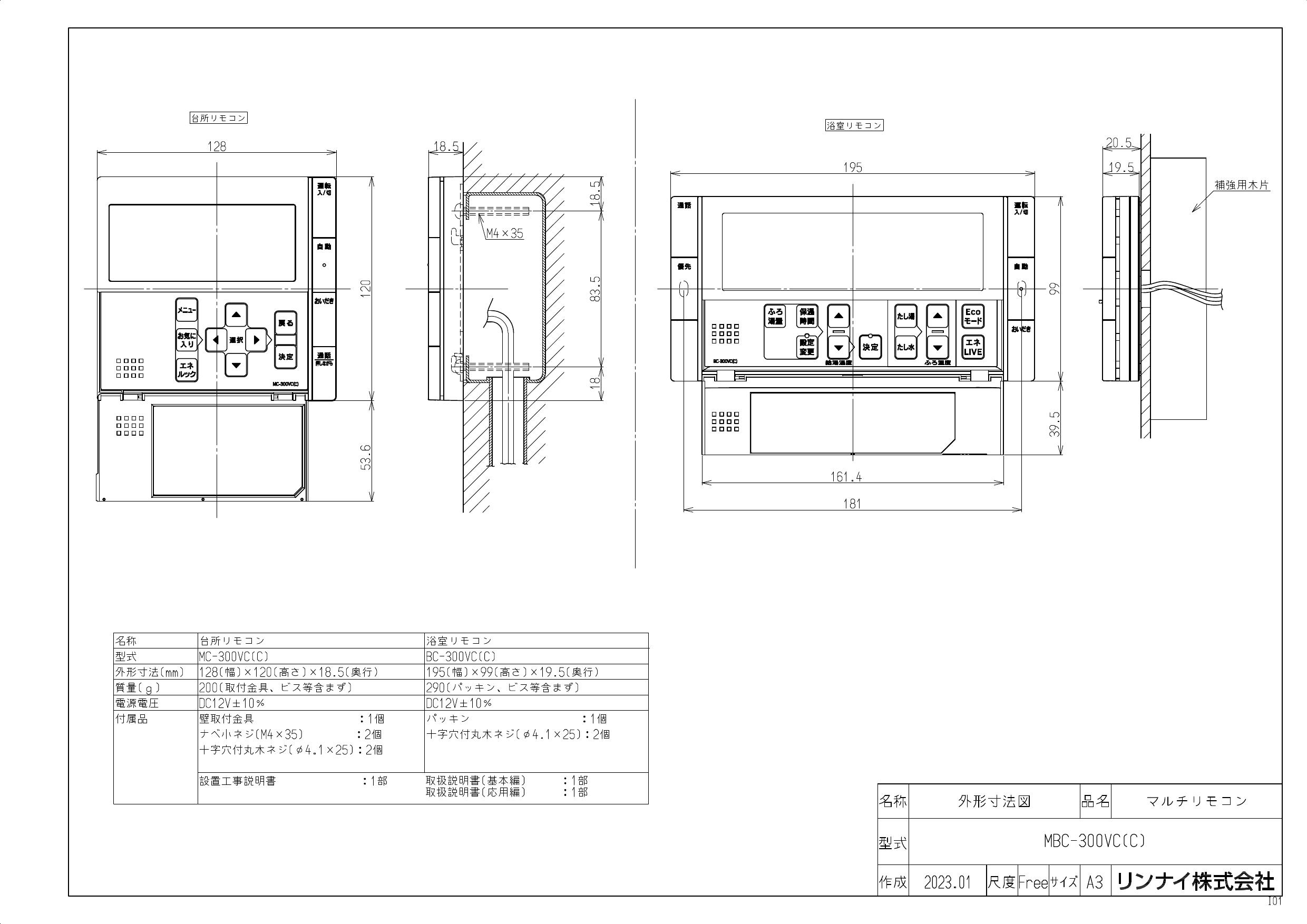 リンナイ MBC-300VC(C)取扱説明書 商品図面 施工説明書 器具仕様書 | 通販 プロストア ダイレクト