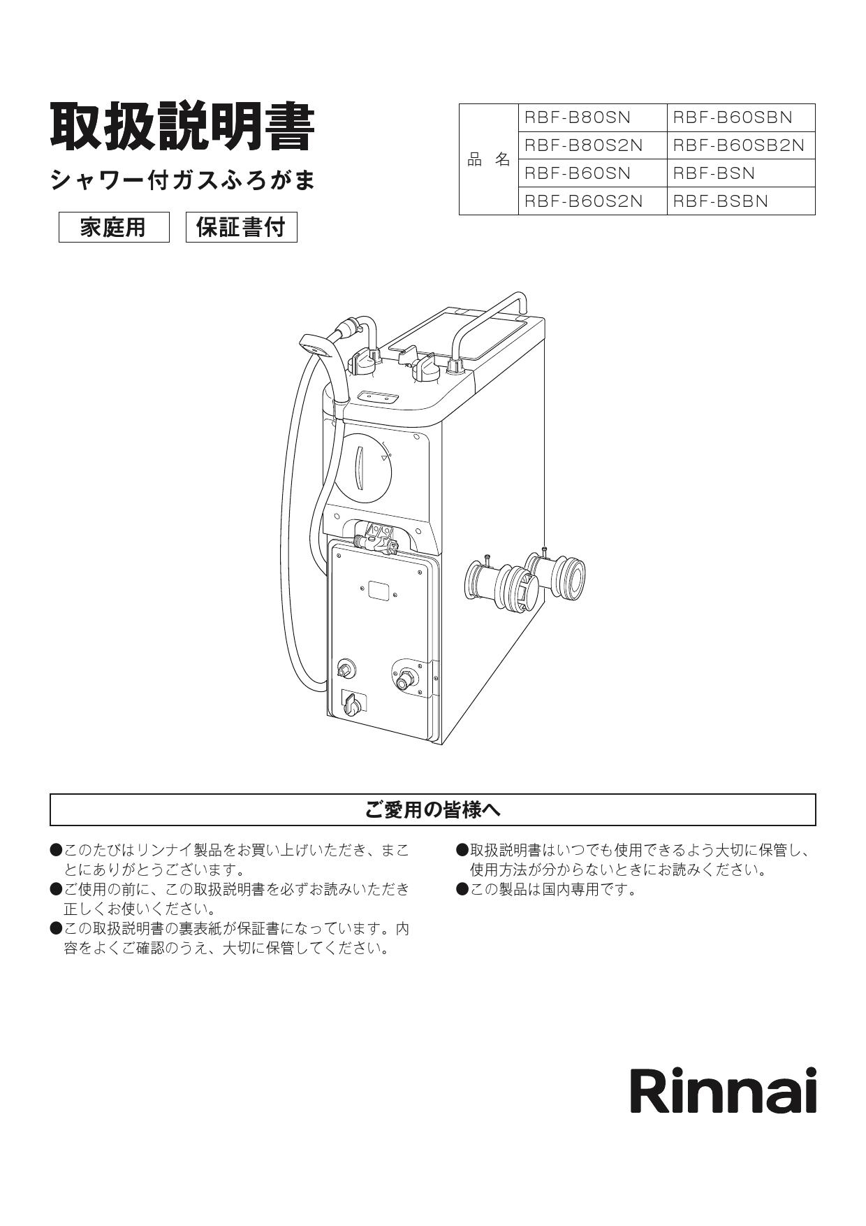 リンナイ RBF-BSBN-FX-L-T取扱説明書 施工説明書 器具仕様書 | 通販 プロストア ダイレクト