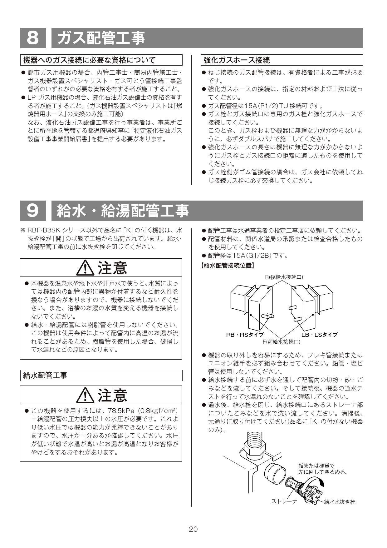 リンナイ RBF-BSBN-RX-R-S取扱説明書 施工説明書 器具仕様書 | 通販 プロストア ダイレクト