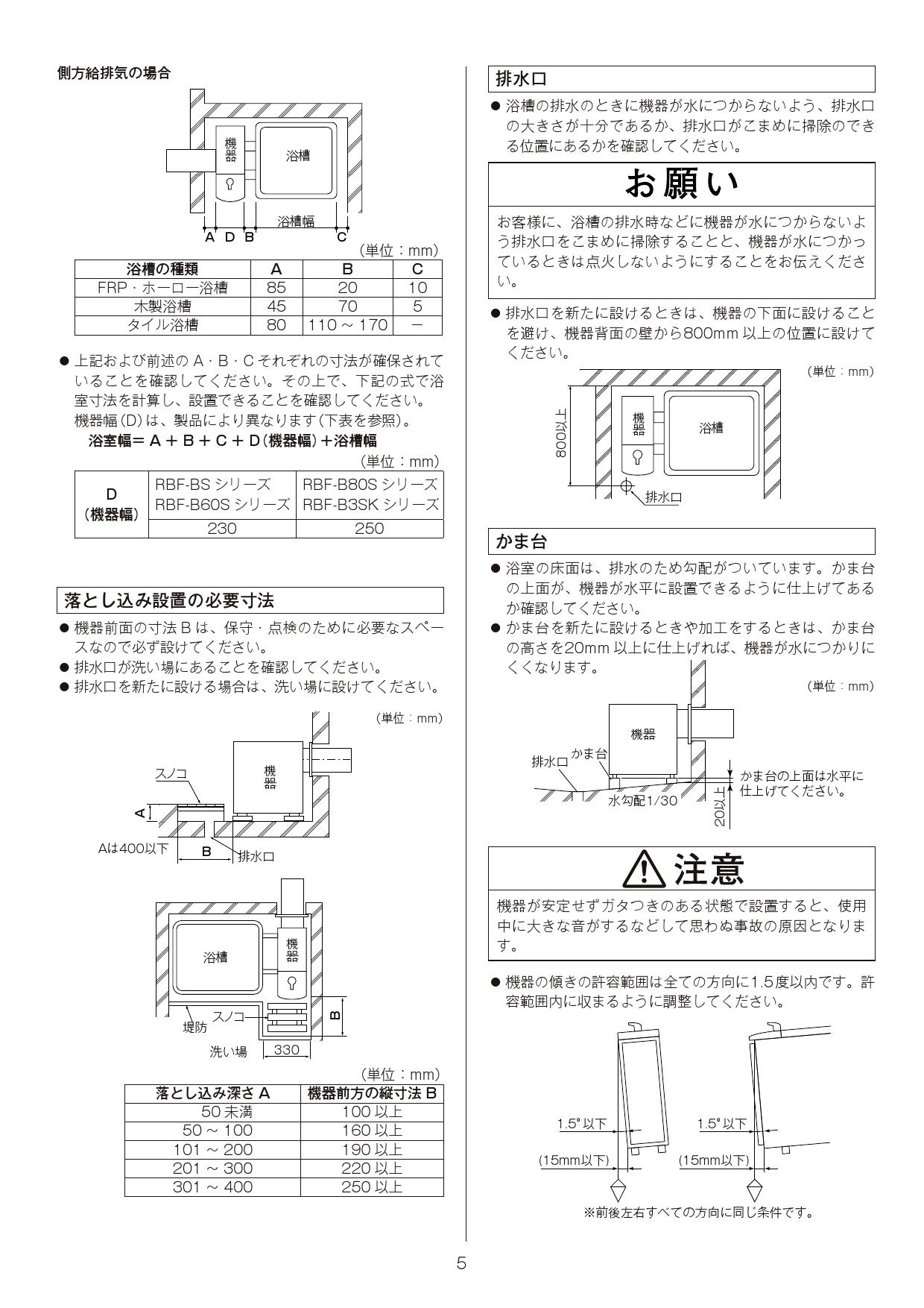 リンナイ RBF-BSBN-RX-R-S取扱説明書 施工説明書 器具仕様書 | 通販 プロストア ダイレクト