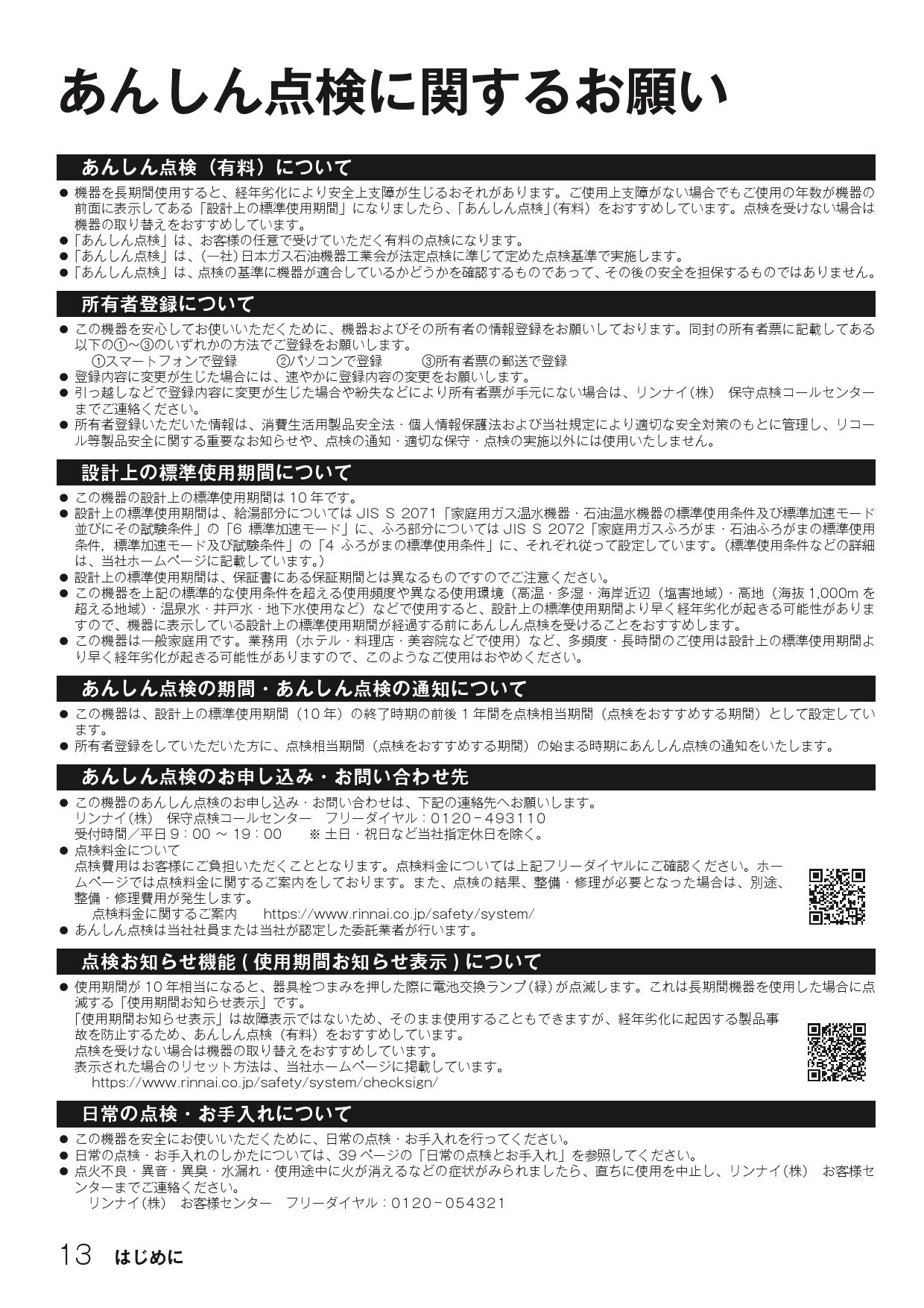 リンナイ RBF-BSBN-RX-R-S取扱説明書 施工説明書 器具仕様書 | 通販 プロストア ダイレクト