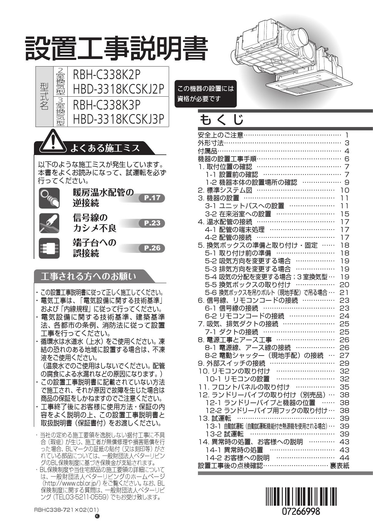 リンナイ RBH-C338K2P取扱説明書 商品図面 施工説明書 器具仕様書 | 通販 プロストア ダイレクト