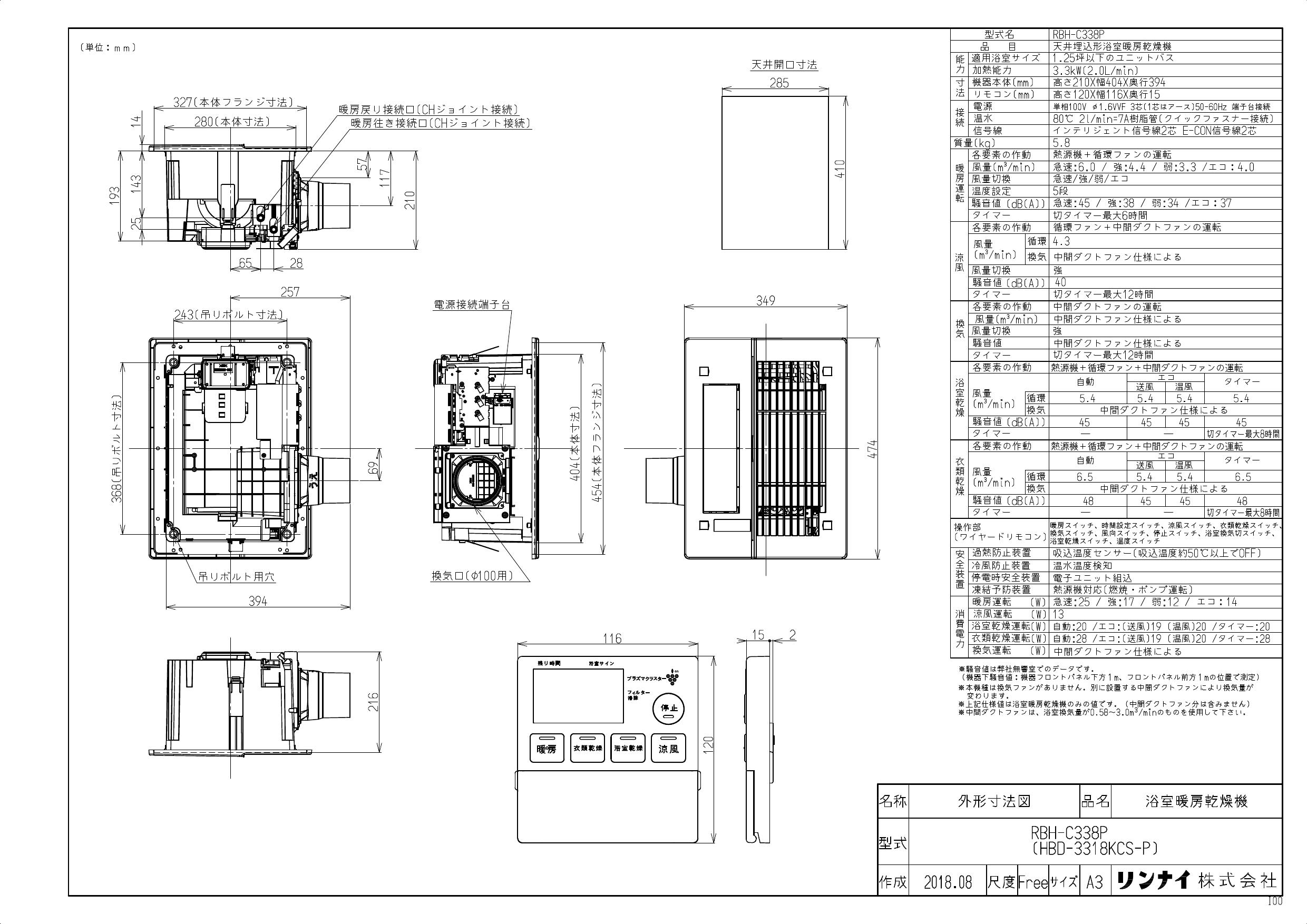 リンナイ RBH-C338P取扱説明書 商品図面 施工説明書 器具仕様書 | 通販 プロストア ダイレクト