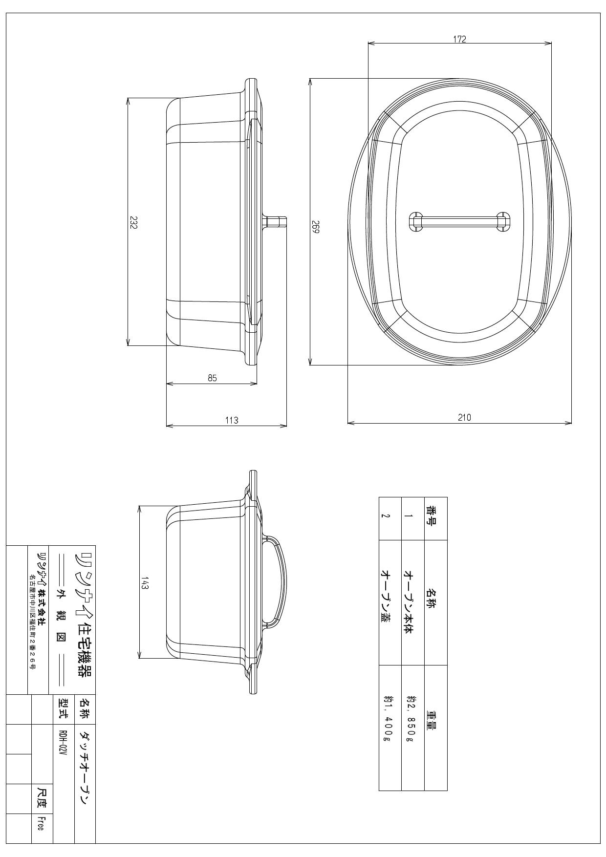 リンナイ RDH-02V取扱説明書 商品図面 | 通販 プロストア ダイレクト