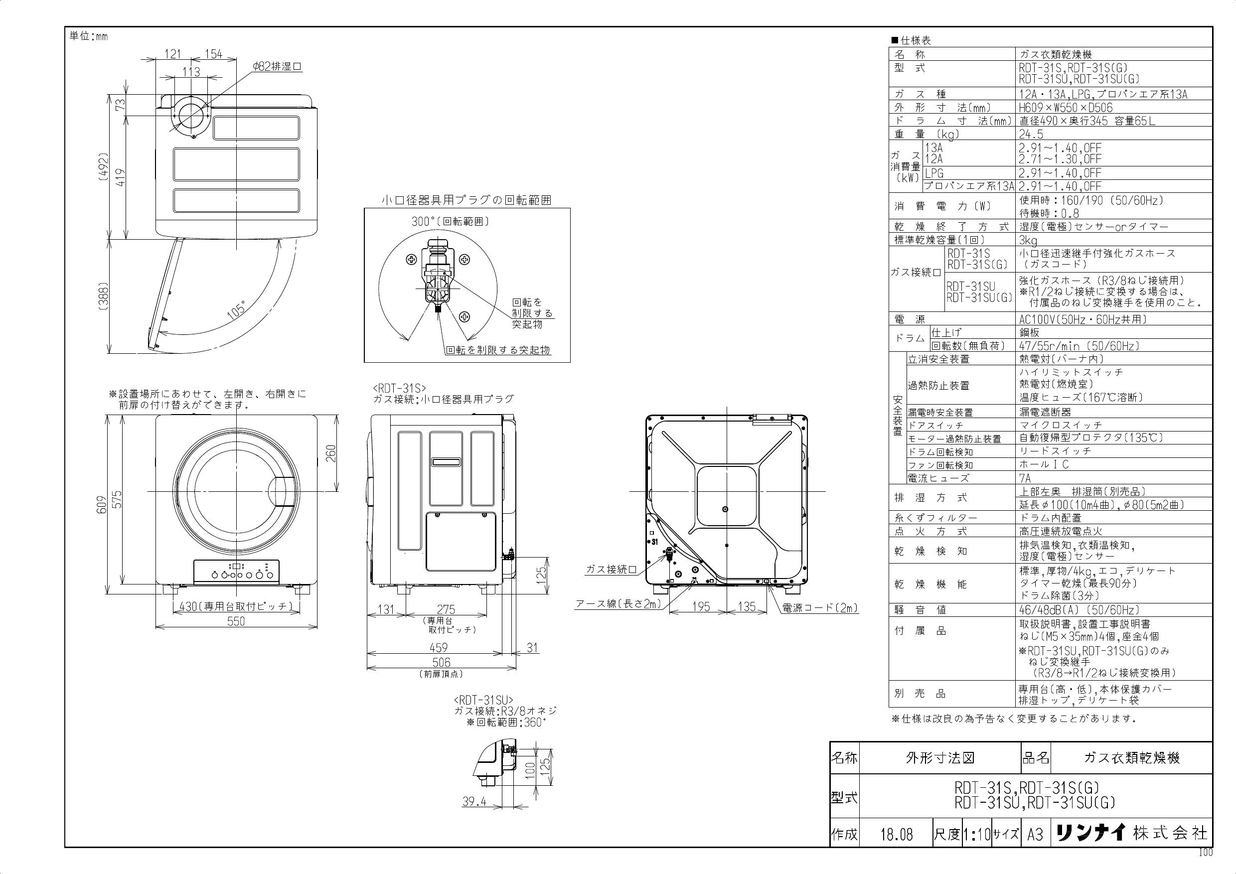 リンナイ RDT-31S取扱説明書 商品図面 施工説明書 器具仕様書 | 通販 プロストア ダイレクト
