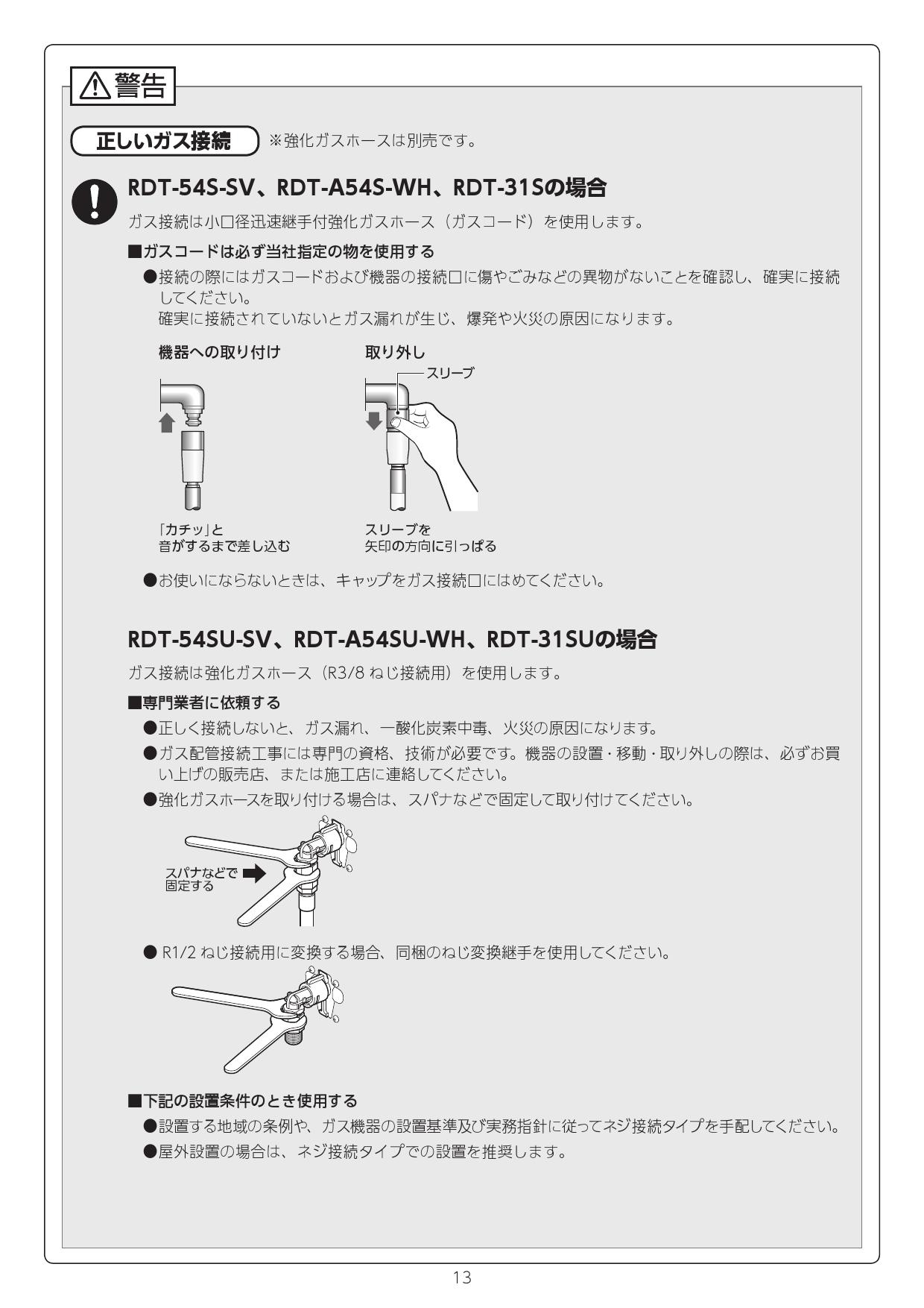 リンナイ RDT-54S-SV取扱説明書 商品図面 施工説明書 器具仕様書 | 通販 プロストア ダイレクト