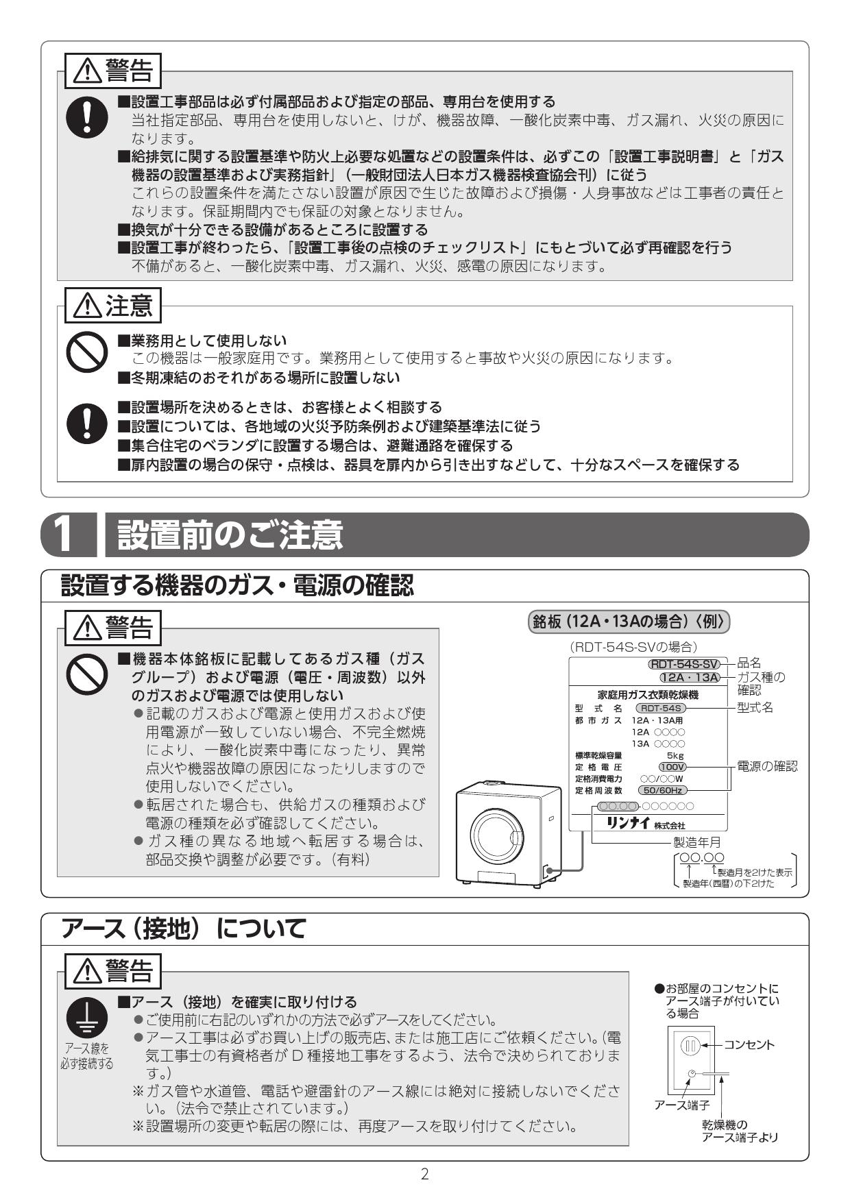 リンナイ RDT-54S-SV取扱説明書 商品図面 施工説明書 器具仕様書 | 通販 プロストア ダイレクト