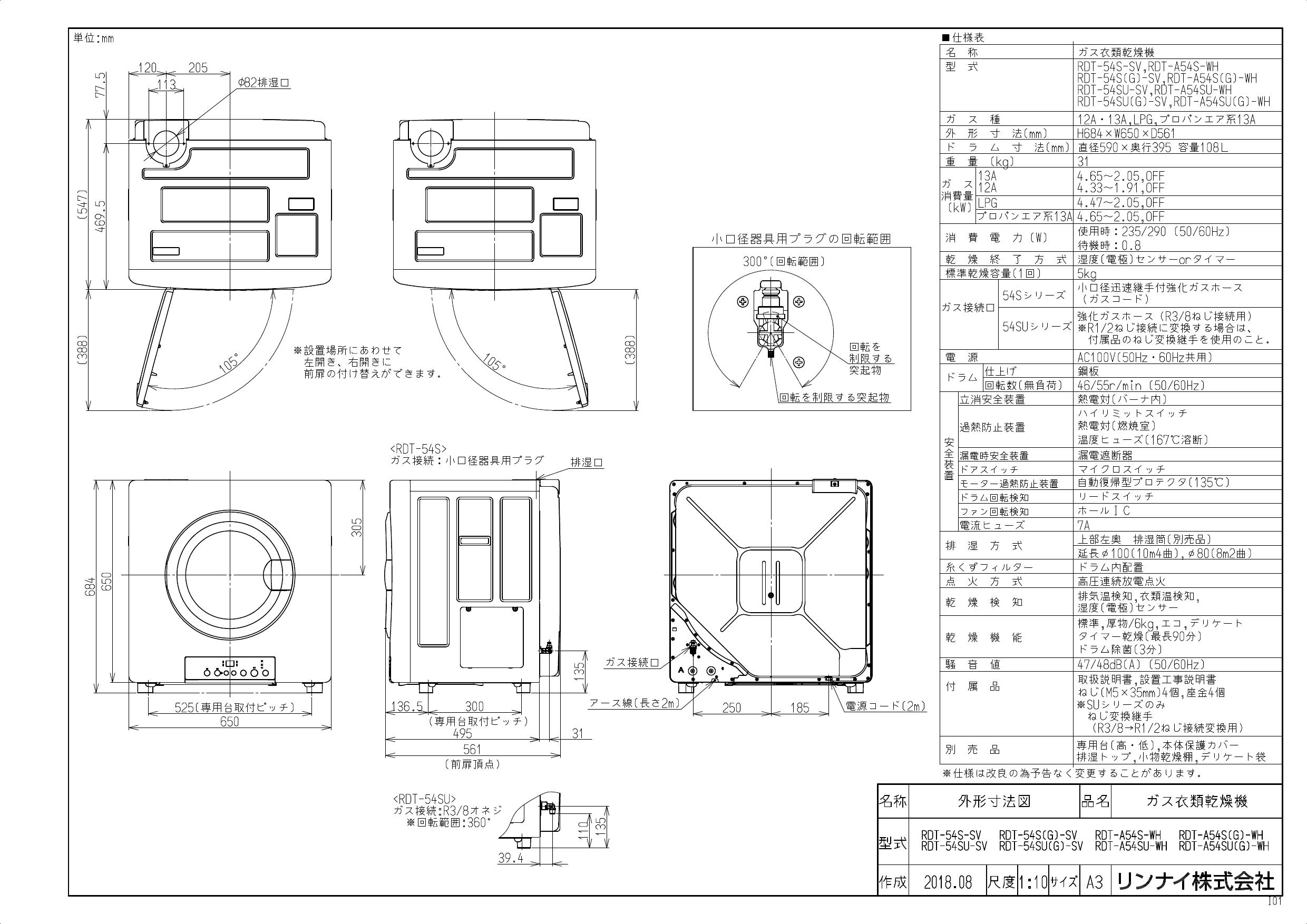 リンナイ RDT-54S-SV取扱説明書 商品図面 施工説明書 器具仕様書 | 通販 プロストア ダイレクト