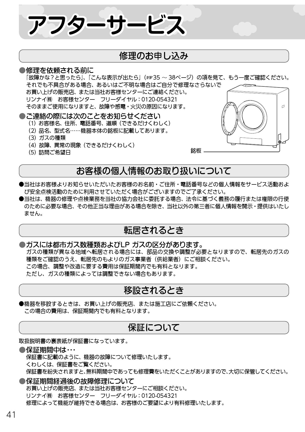 リンナイ RDT-80取扱説明書 商品図面 施工説明書 器具仕様書 | 通販 プロストア ダイレクト