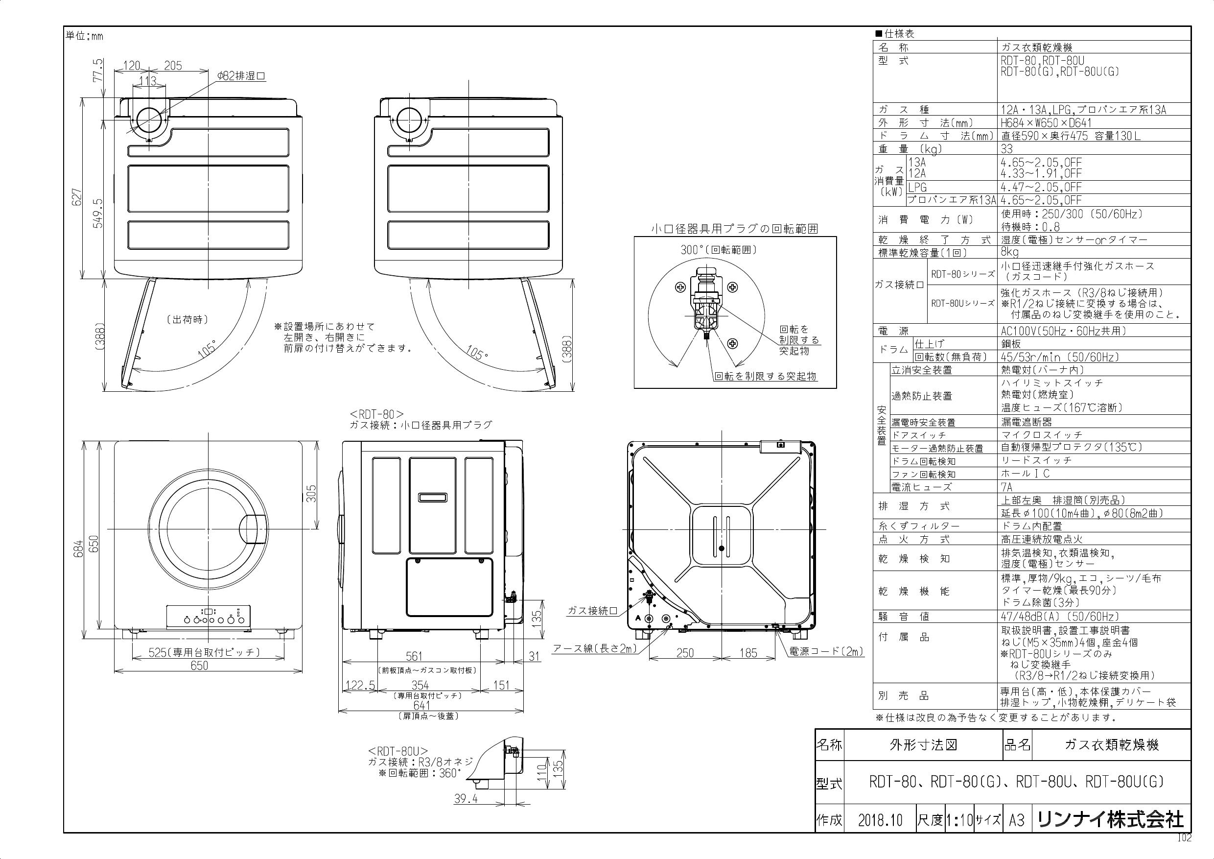 リンナイ RDT-80U取扱説明書 商品図面 施工説明書 器具仕様書 | 通販 プロストア ダイレクト