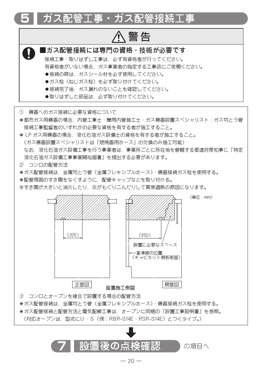 リンナイ RS31W28H2RBW取扱説明書 商品図面 施工説明書 器具仕様書 | 通販 プロストア ダイレクト