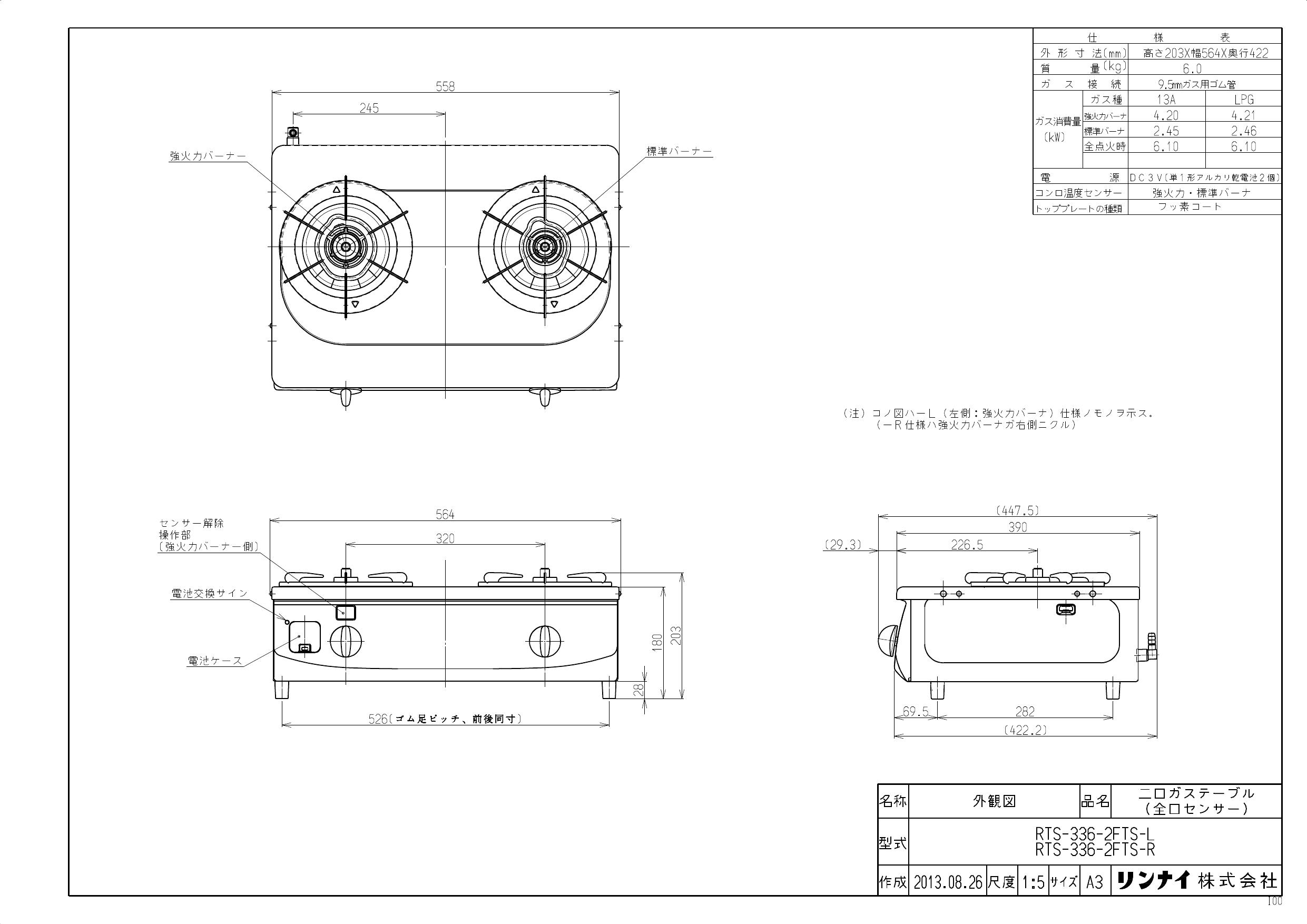 リンナイ RTS-336-2FTS(SL)-R取扱説明書 商品図面 器具仕様書 | 通販 プロストア ダイレクト