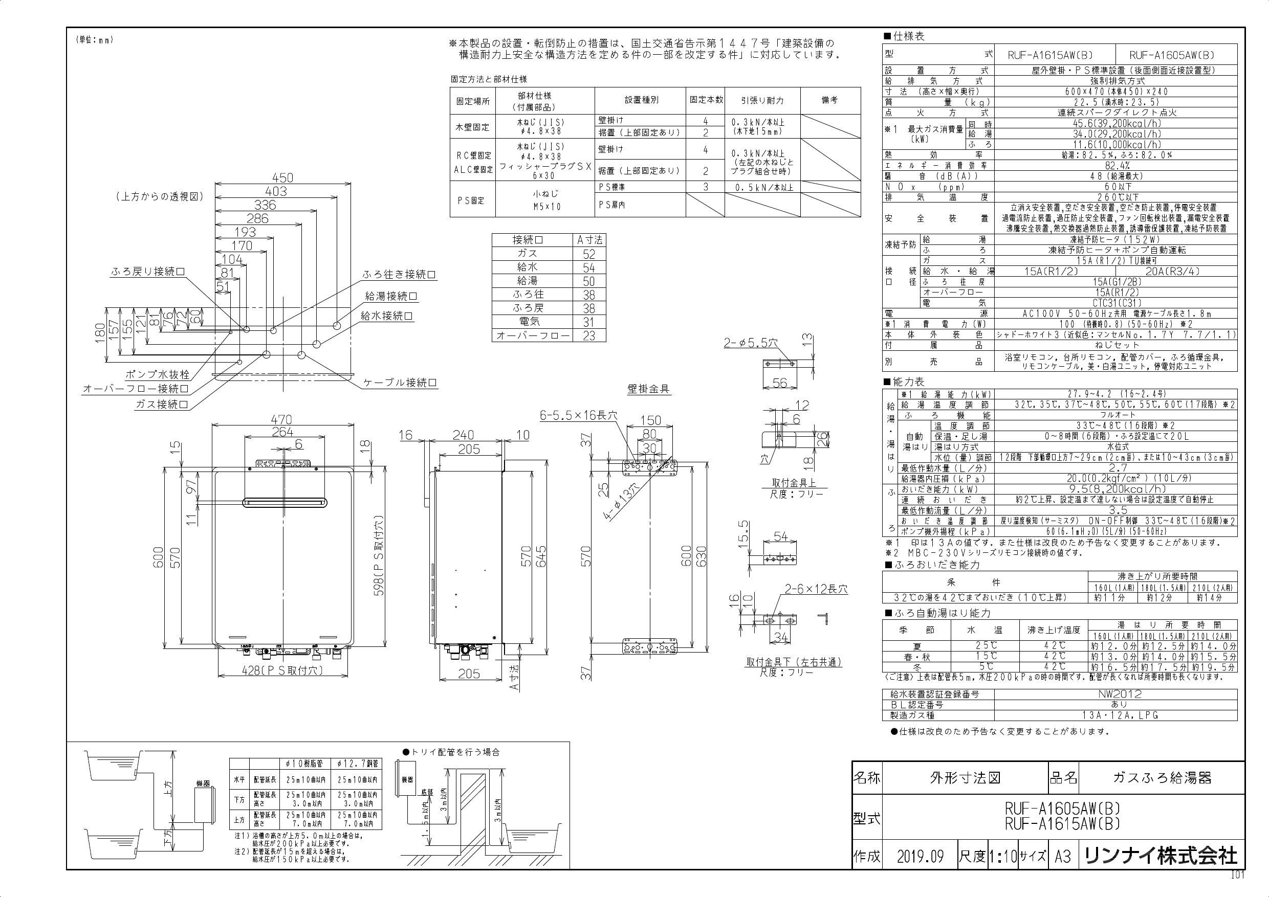 リンナイ RUF-A1615AW(B) 取扱説明書 商品図面 施工説明書 器具仕様書 | 通販 プロストア ダイレクト