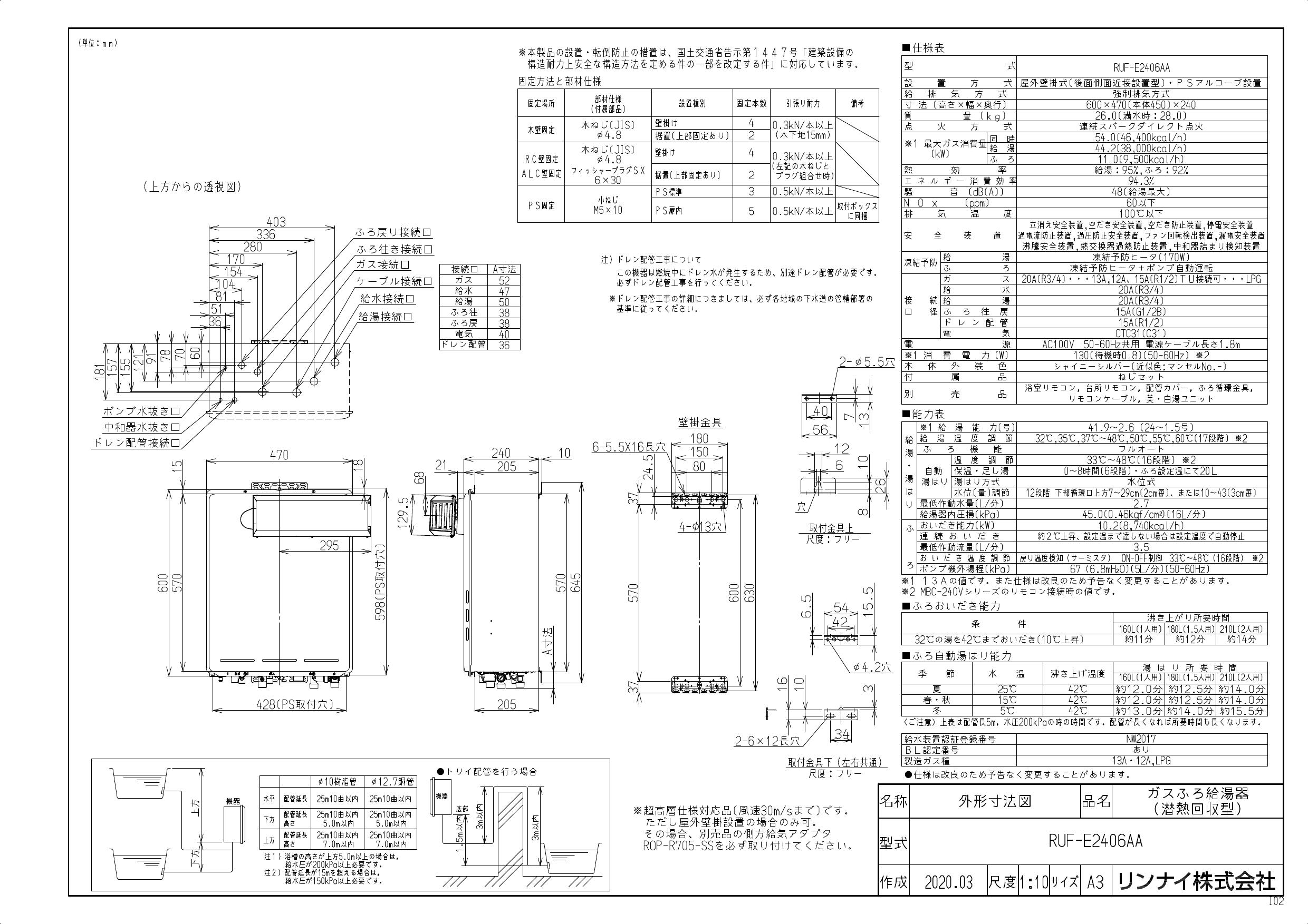 リンナイ RUF-E2406AA取扱説明書 商品図面 施工説明書 器具仕様書 | 通販 プロストア ダイレクト