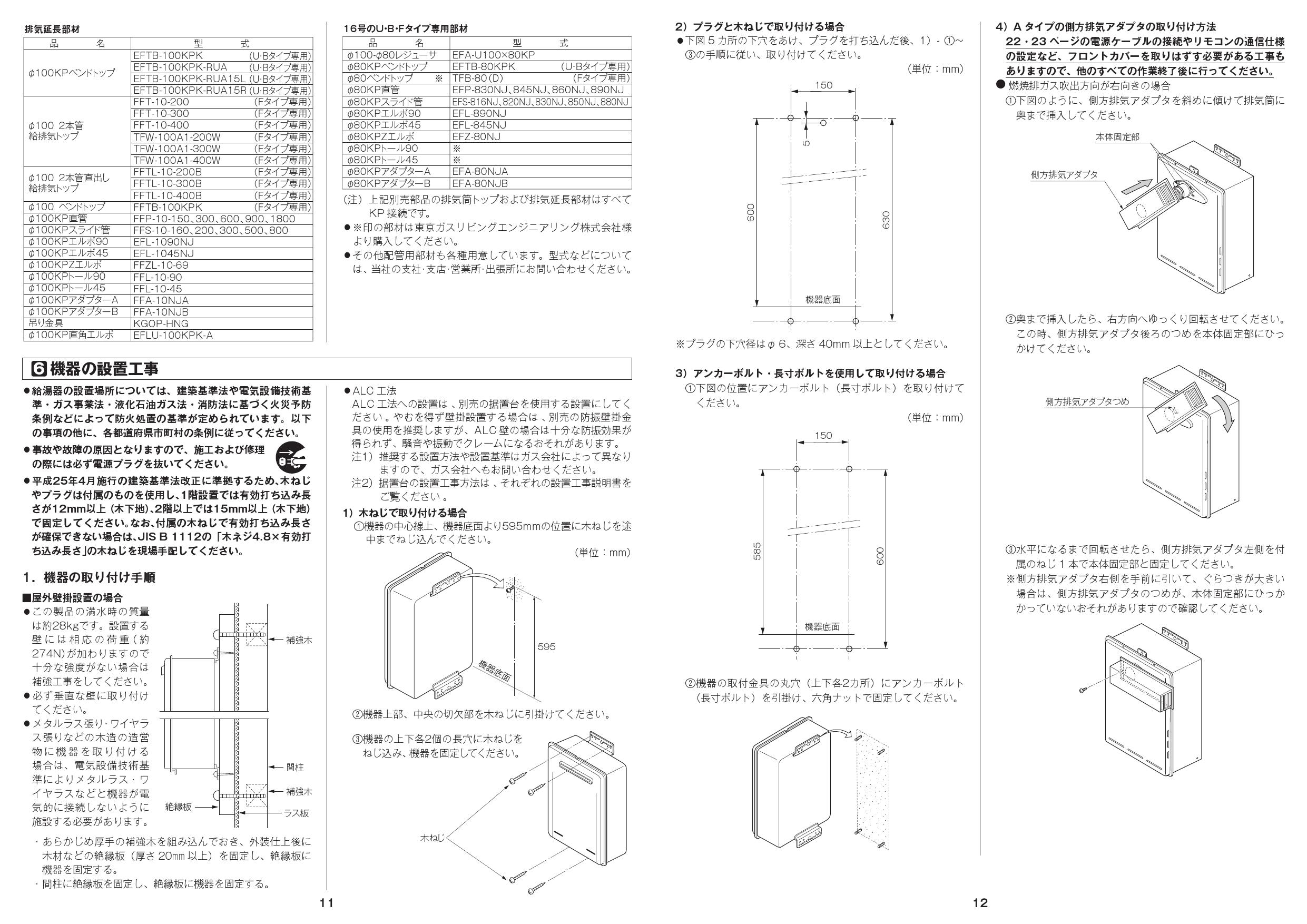 リンナイ RUF-E2406AW取扱説明書 商品図面 施工説明書 | 通販 プロストア ダイレクト