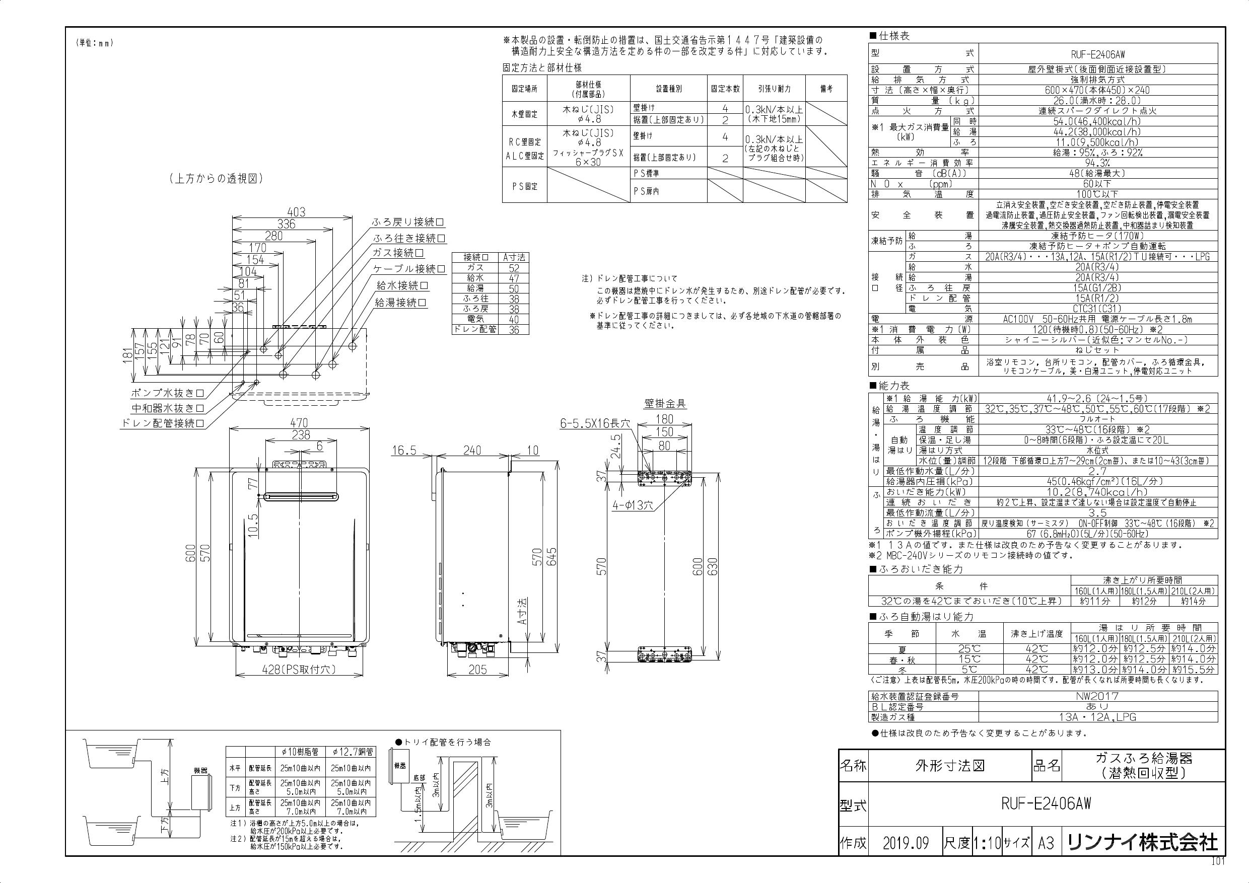 リンナイ RUF-E2406AW取扱説明書 商品図面 施工説明書 | 通販 プロストア ダイレクト